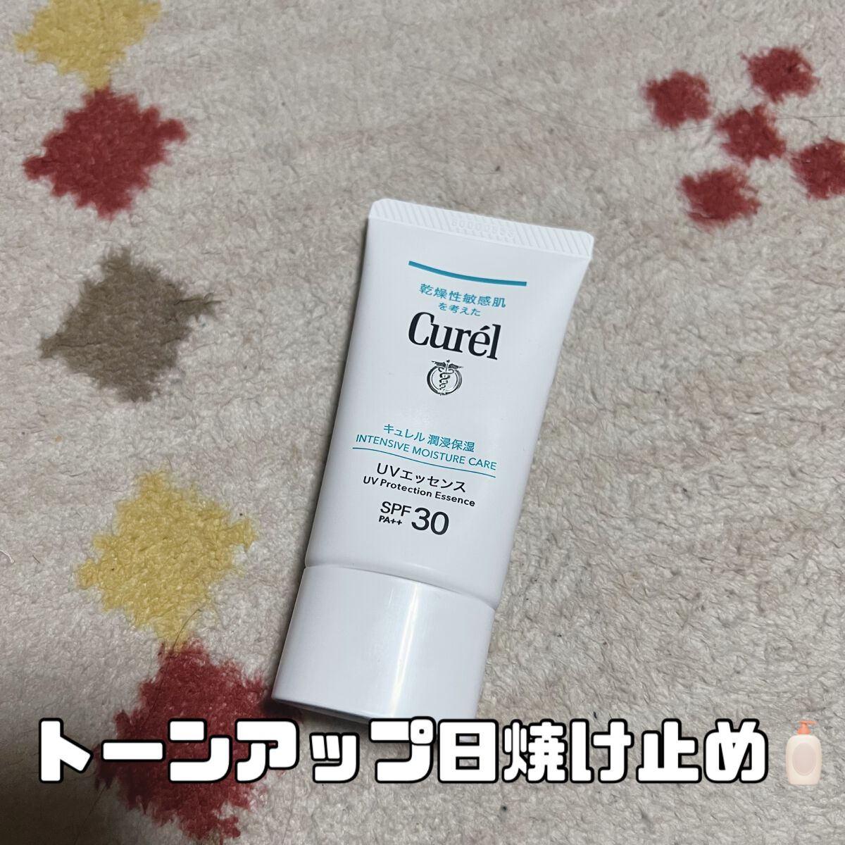 潤浸保湿 Uvエッセンス|キュレルの口コミ 乾燥肌におすすめの日焼け止め・uvケア!オレンジのタイプもありましたが By ぴとみん@フォロ