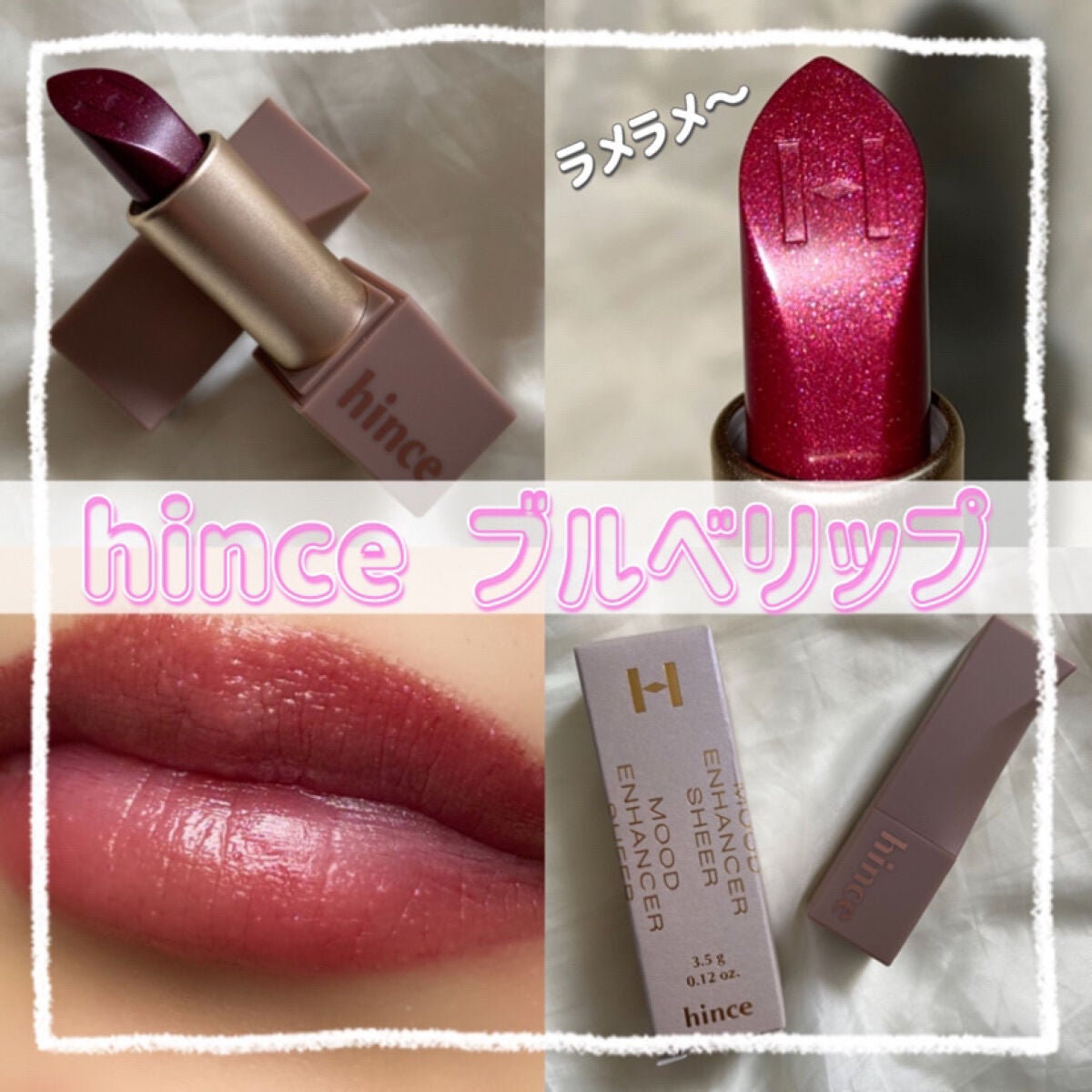 ムードインハンサーシアー|hinceの口コミ ブルベ冬におすすめの口紅!hince』 ムードインハンサーシアー By ゆにこ。20代前半