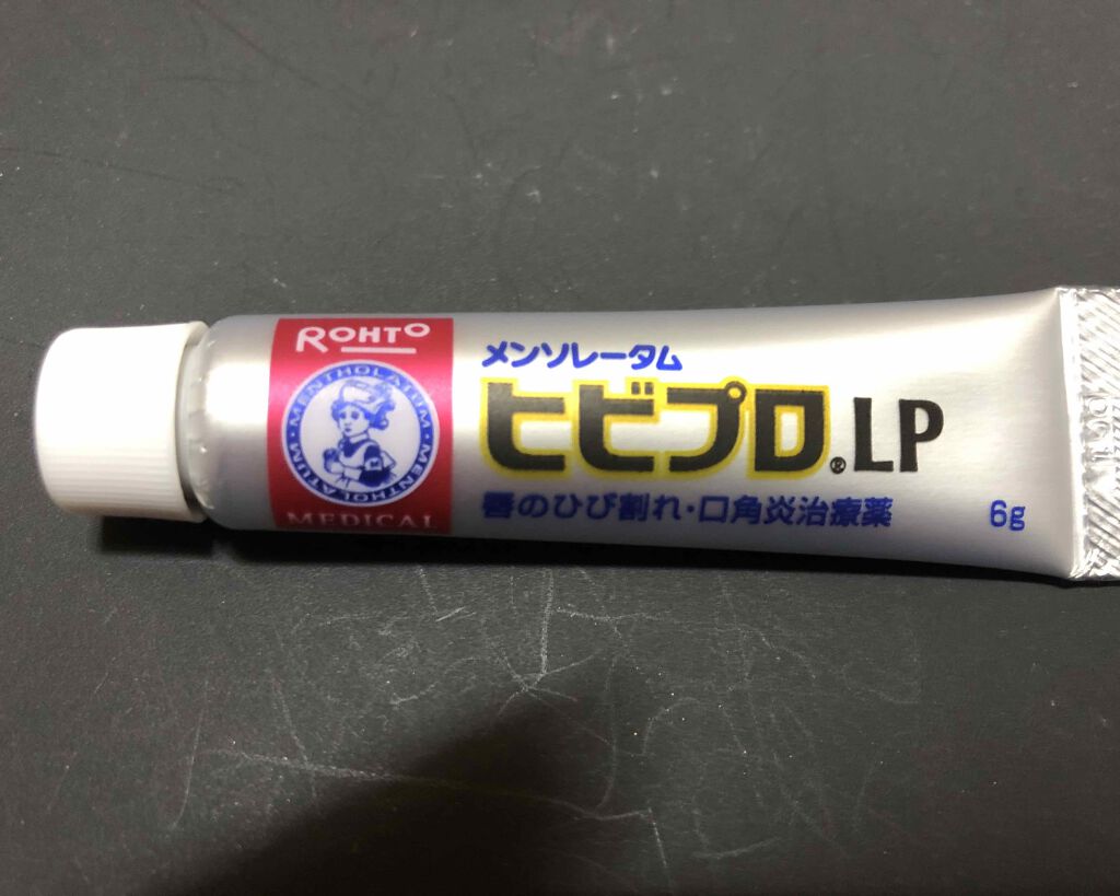 ヒビプロlp医薬品|メンソレータムの口コミ ヒビプロlp医薬品 普段は行かないマ By 葉月30代後半 Lips