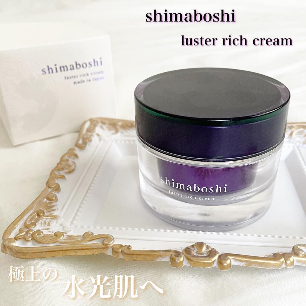 ラスターリッチクリーム|shimaboshiの口コミ「エイジングケアにおすすめのフェイスクリーム! 濃密なうるおいを閉じ込めた極上のツヤ肌