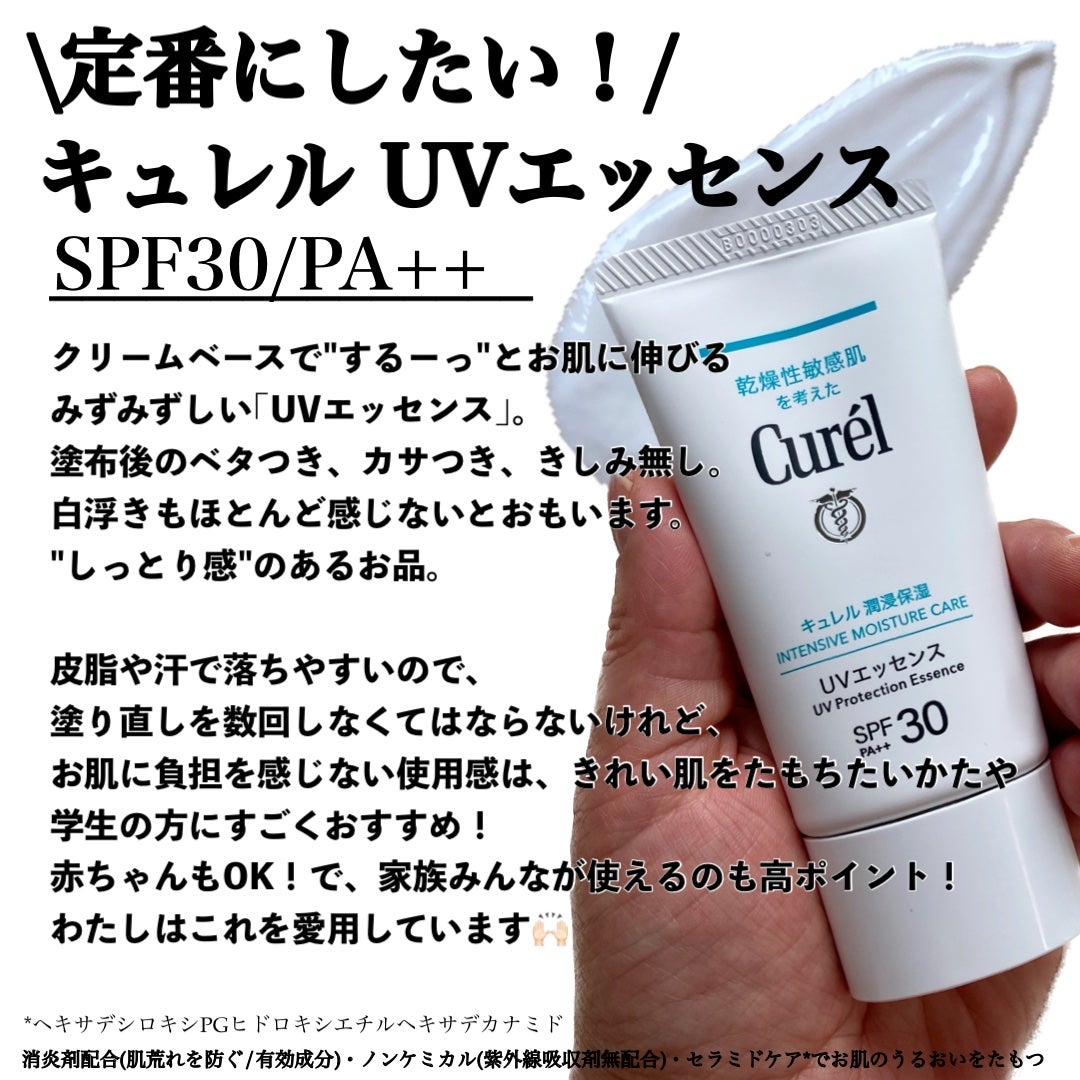 キュレルの日焼け止め・uvケア 潤浸保湿 ベースミルク 他、3商品を使った口コミ ~夏本番! お肌よわよわ どのキュレルにする?~ By