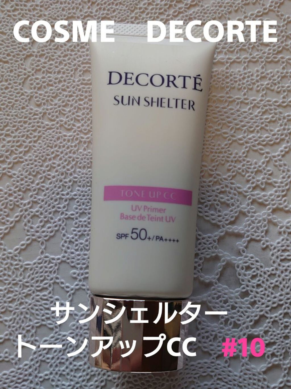 サンシェルター トーンアップcc|decortÉの口コミ 【日焼け対策】 コスメデコルテ サンシェルター トーンアップcc 10 By