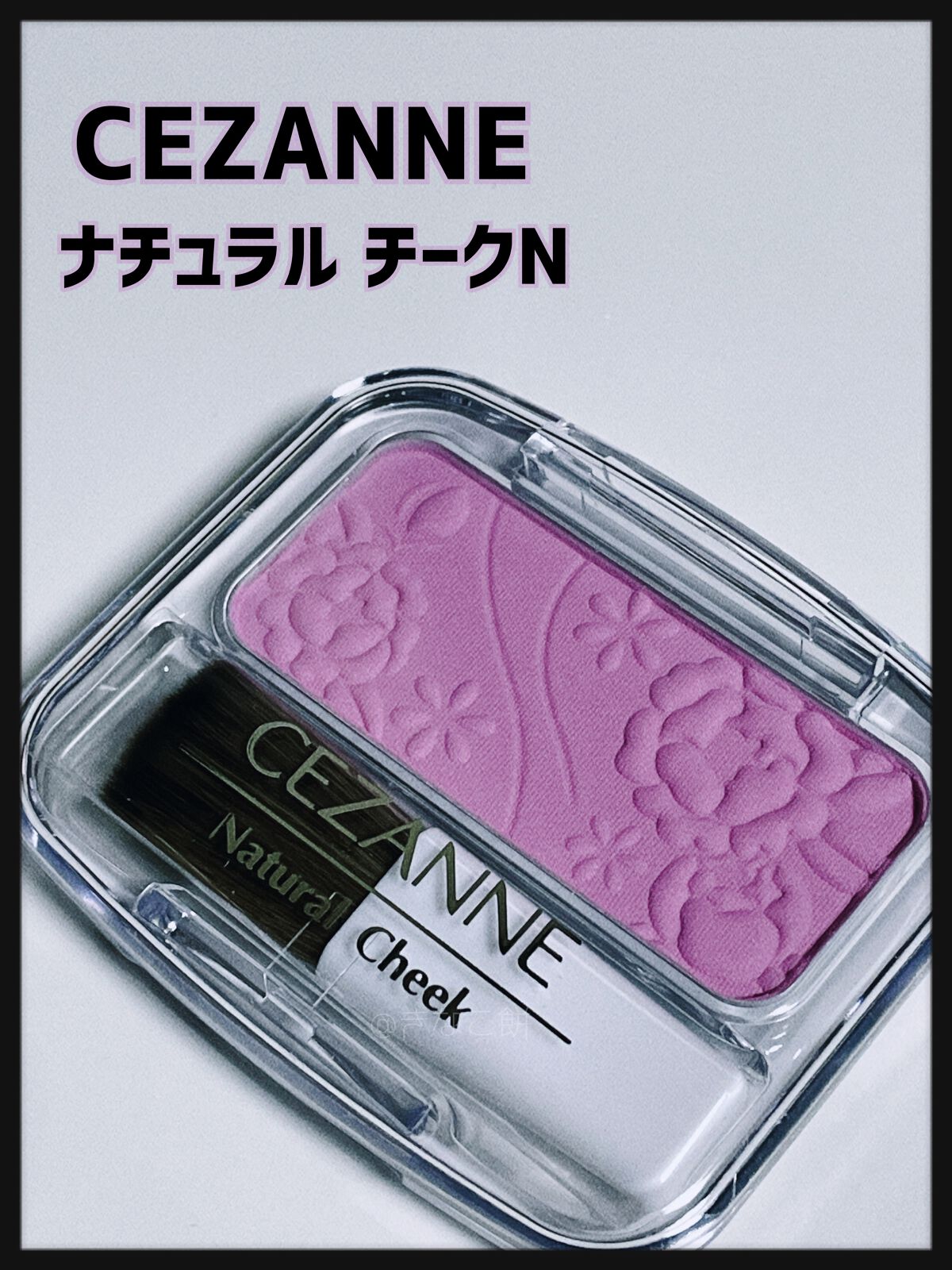 ナチュラル チークn 14 ラベンダーピンク|cezanneの口コミ「cezanne ナチュラル チークn 14 ラベンダーピンク