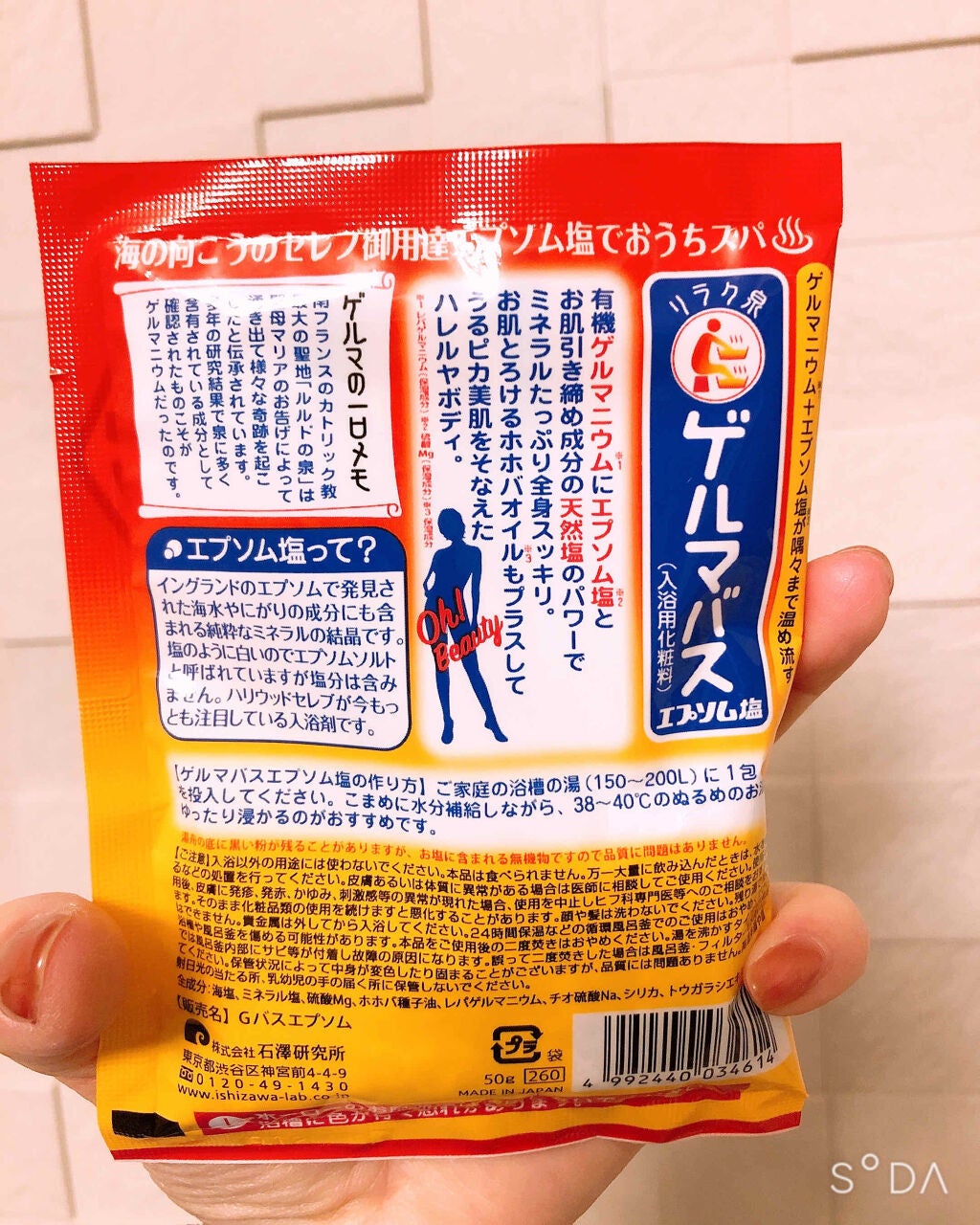ゲルマバスエプソム塩|リラク泉の効果に関する口コミ 入浴剤。 一連のゲルマバスシリーズが大好きなので、あらたに見かけたこちらも買ってみた
