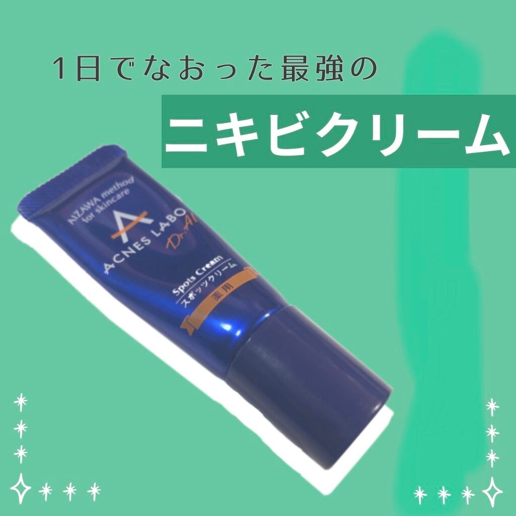 薬用ニキビケア スポッツクリーム|アクネスラボの口コミ ニキビケアにおすすめのフェイスクリーム!薬用ニキビケア スポッツクリーム By