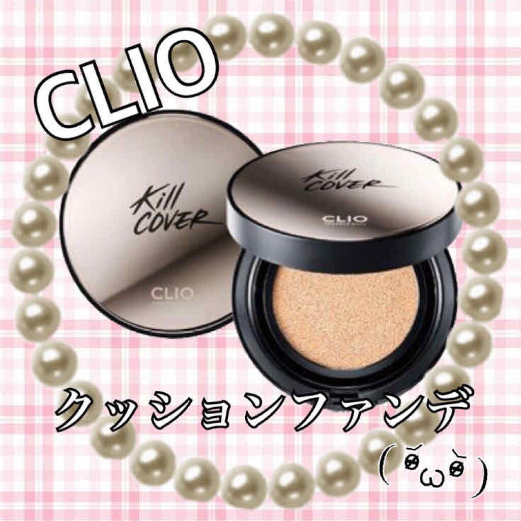 キル カバー ファンウェア クッション エックスピー|clioの辛口レビュー Clioのクッションファンデ、買ってみた。 By えむ🌷