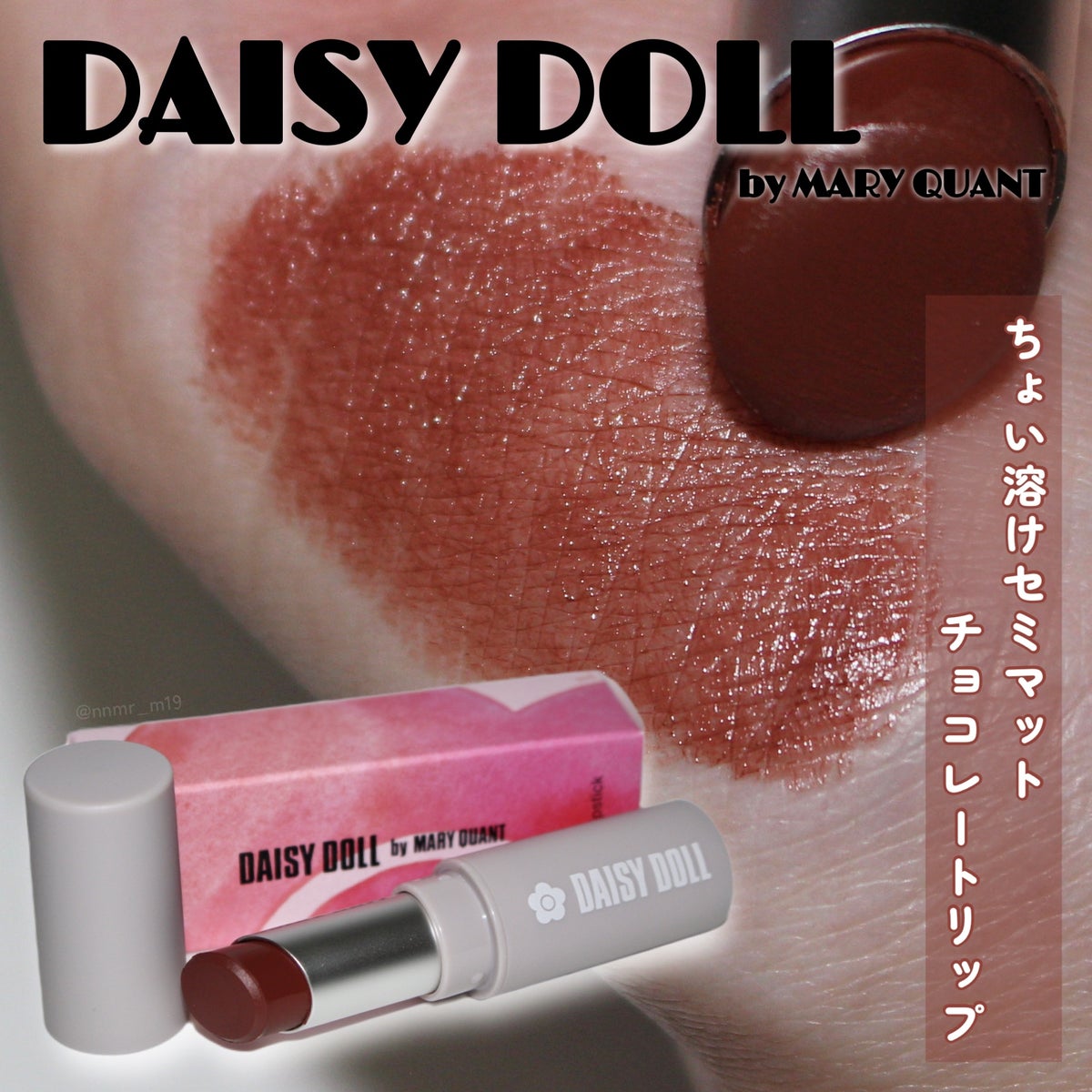 マットリップスティック|daisy Doll By Mary Quantは落ちないのか?色持ちに関する口コミ マットすぎないのにマットな