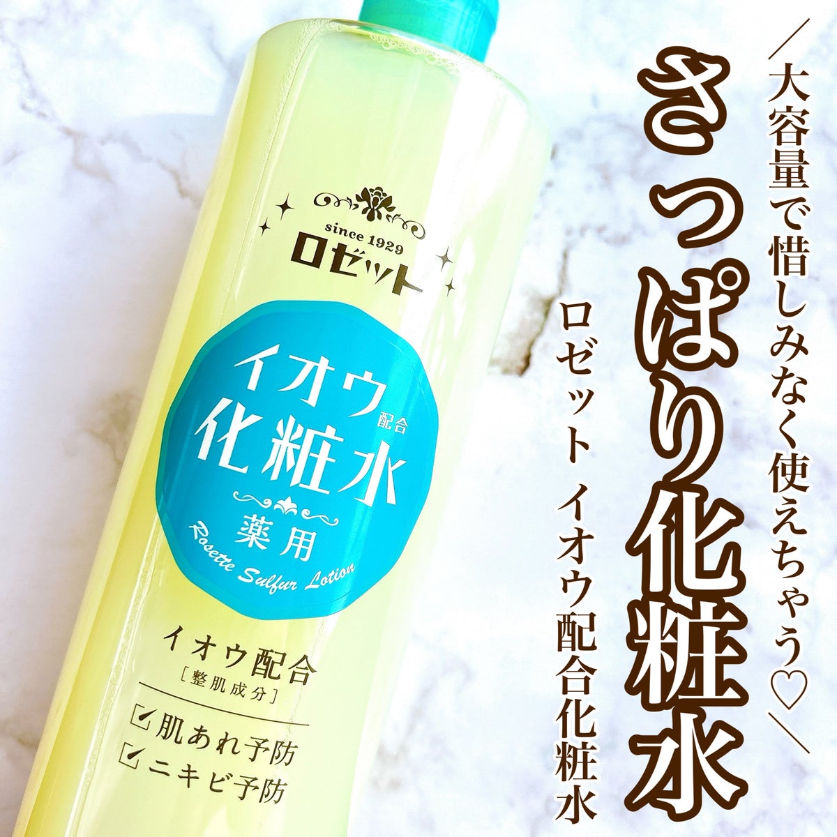 ロゼット スキンコンディショナーi|ロゼットの口コミ 【さっぱりみずみずしい大容量タイプの化粧水🌿】 By ゆい🧸フォロバ強化中乾燥肌