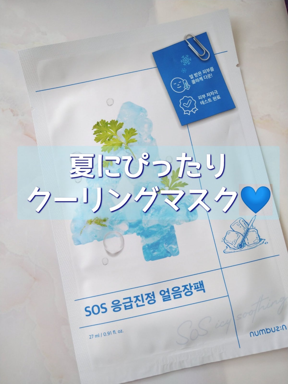 4番 ひんやりクーリングシートマスク|numbuzinの口コミ すんごいスースーした〜🌿笑 By かたつむり敏感肌30代後半