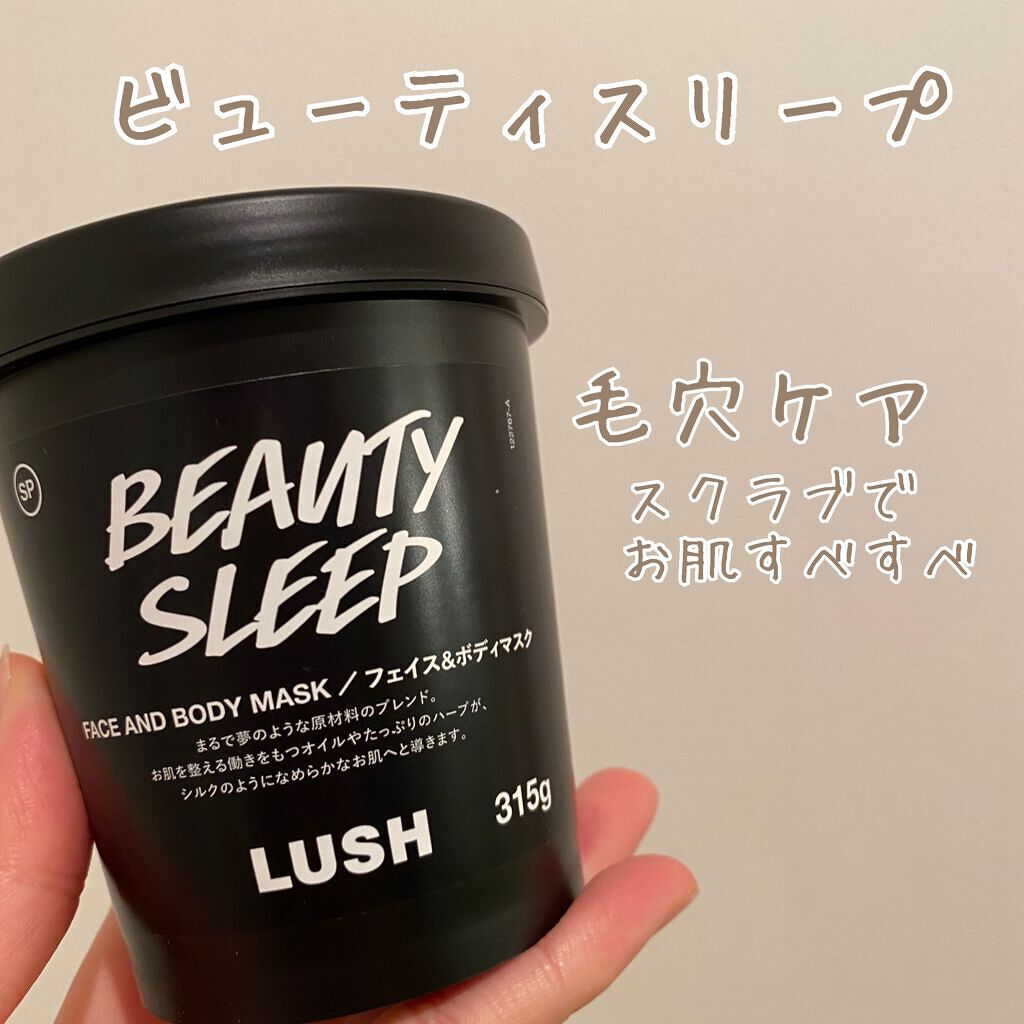 ビューティ スリープ|ラッシュの使い方を徹底解説 角質にアタック🏹 今回はlushの【ビューティスリープ】を By およよ混合肌10代