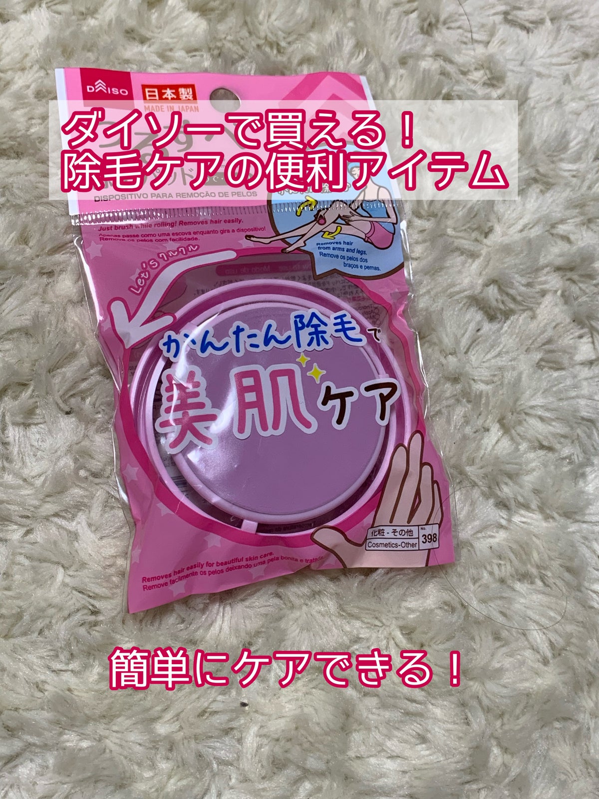 つるすべ除毛パッド|daisoの口コミ 超優秀!100均で買えるおすすめシェーバー! こんなアイテム前から欲しかった! By みゆ混合肌