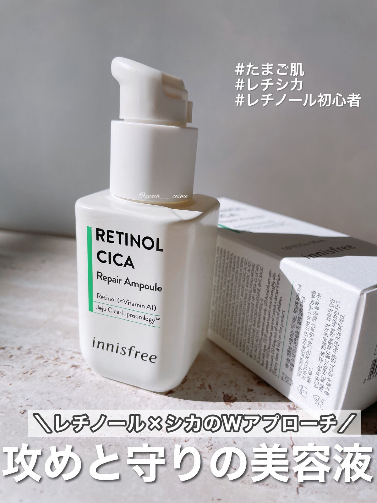 レチノール シカ リペア セラム|innisfreeの口コミ オイリー肌におすすめの美容液!攻めと守りの美容液 By Peach🍑30