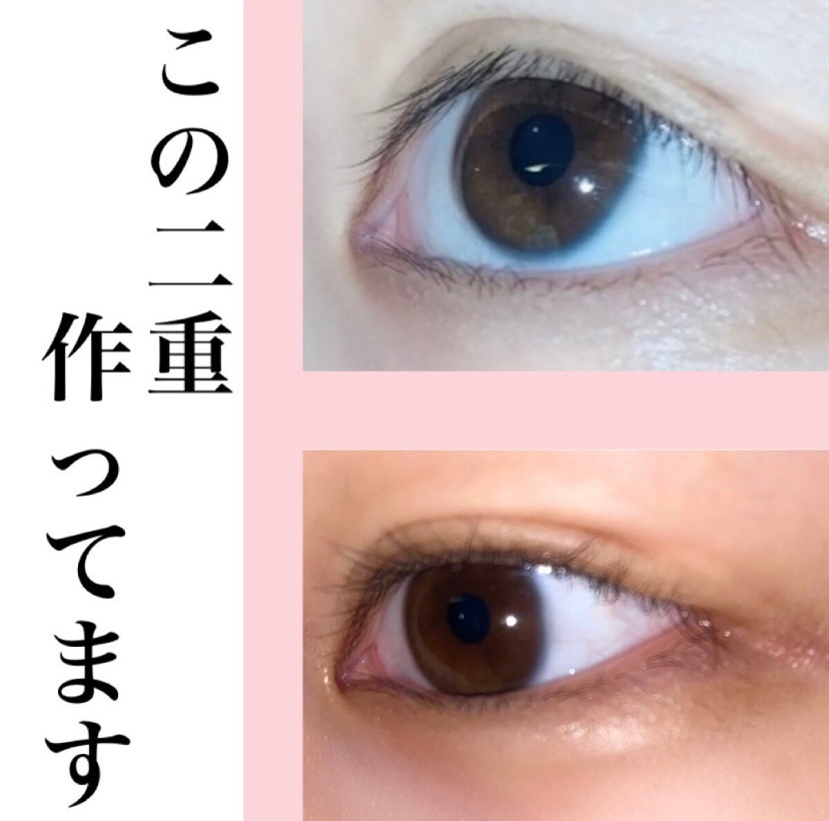 《二重になる方法》アイトーク|アイトークの使い方や二重メイク この二重、絆創膏で作ってます! By Mii10代後半 Lips