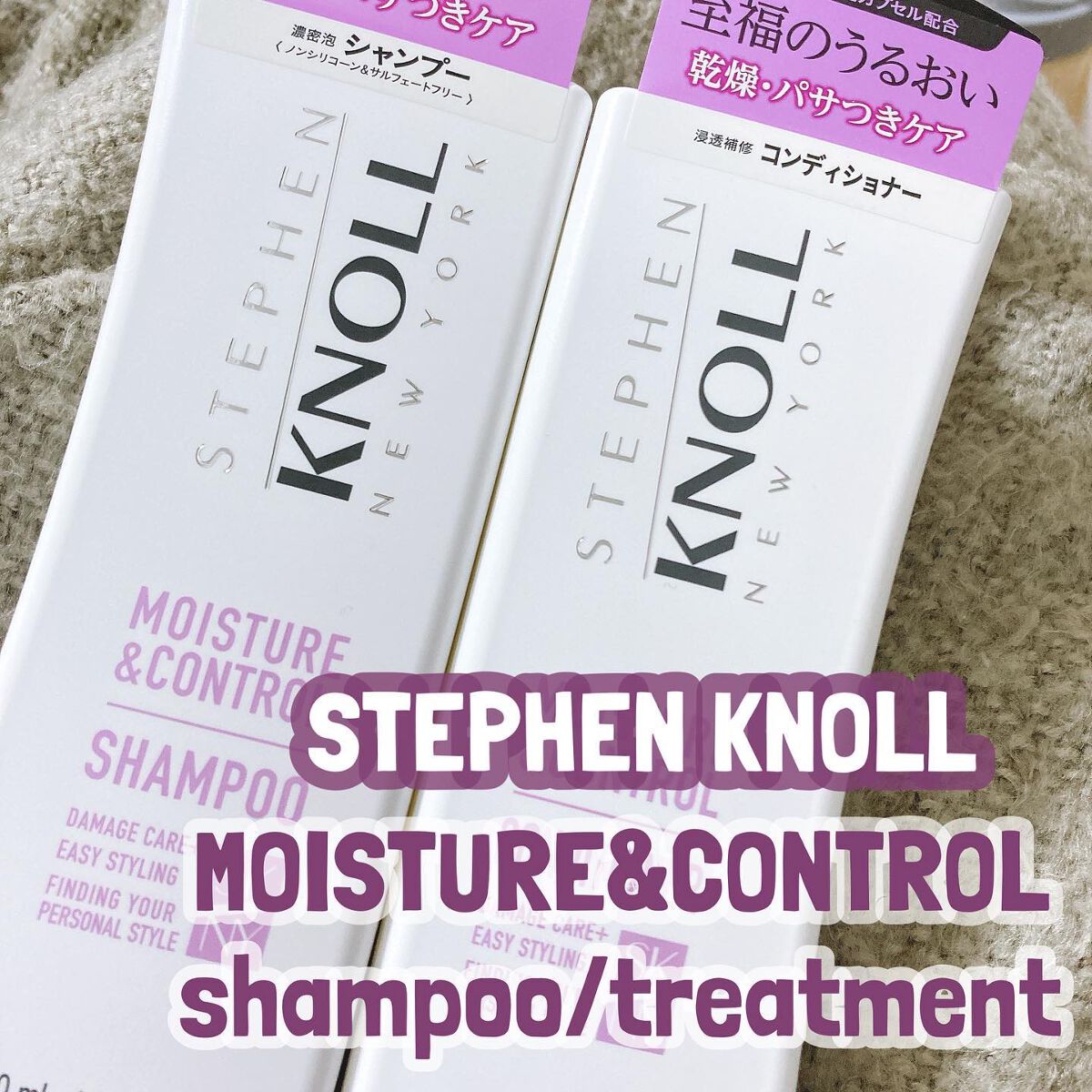 スティーブンノル ニューヨークのシャンプー・コンディショナー モイスチュアコントロール シャンプー他、2商品を使った口コミ「スティーブンノル