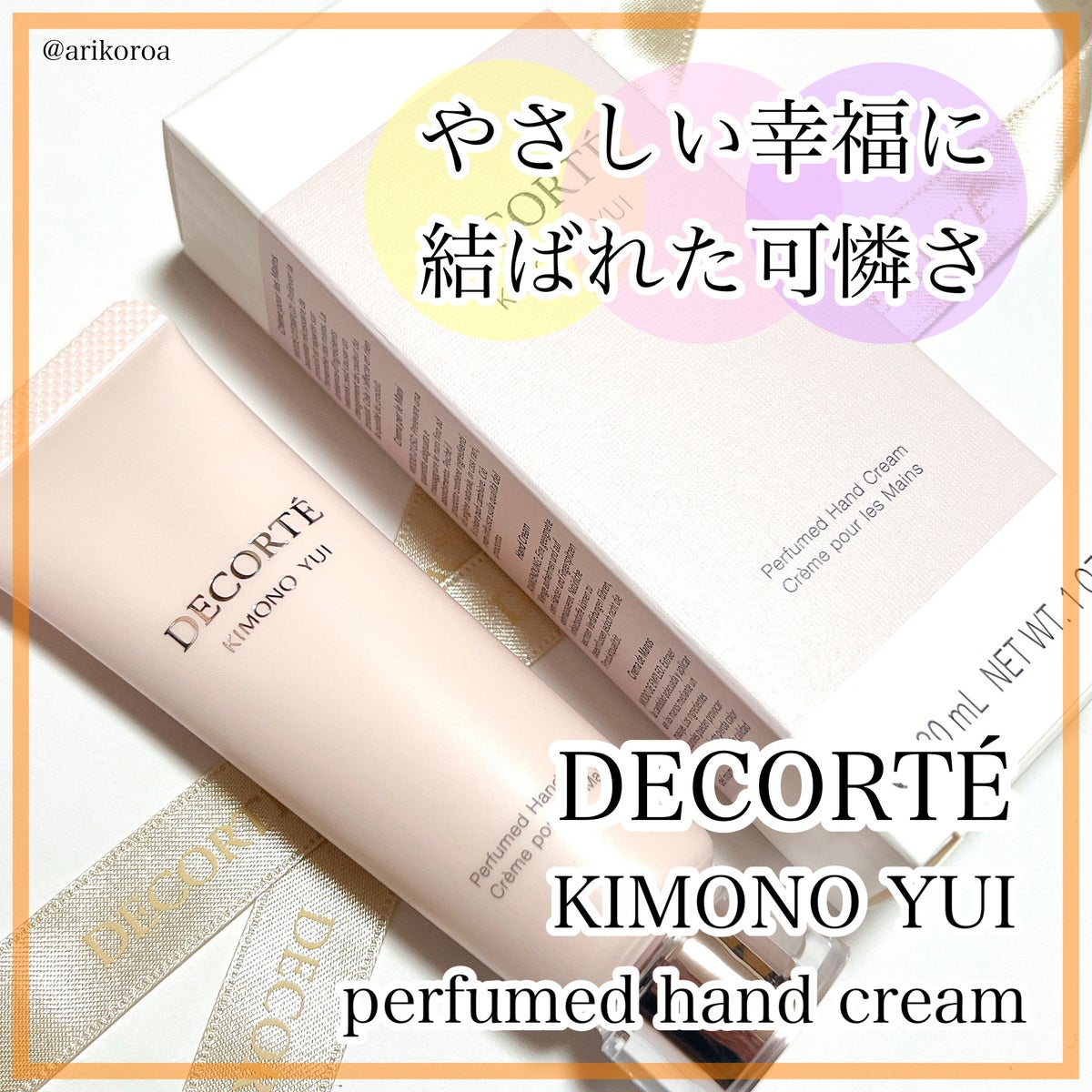 キモノ ユイ パフュームド ハンドクリーム |decortÉの口コミ 最高の香り DecortÉのキモノ ユイ By ありこ乾燥肌30