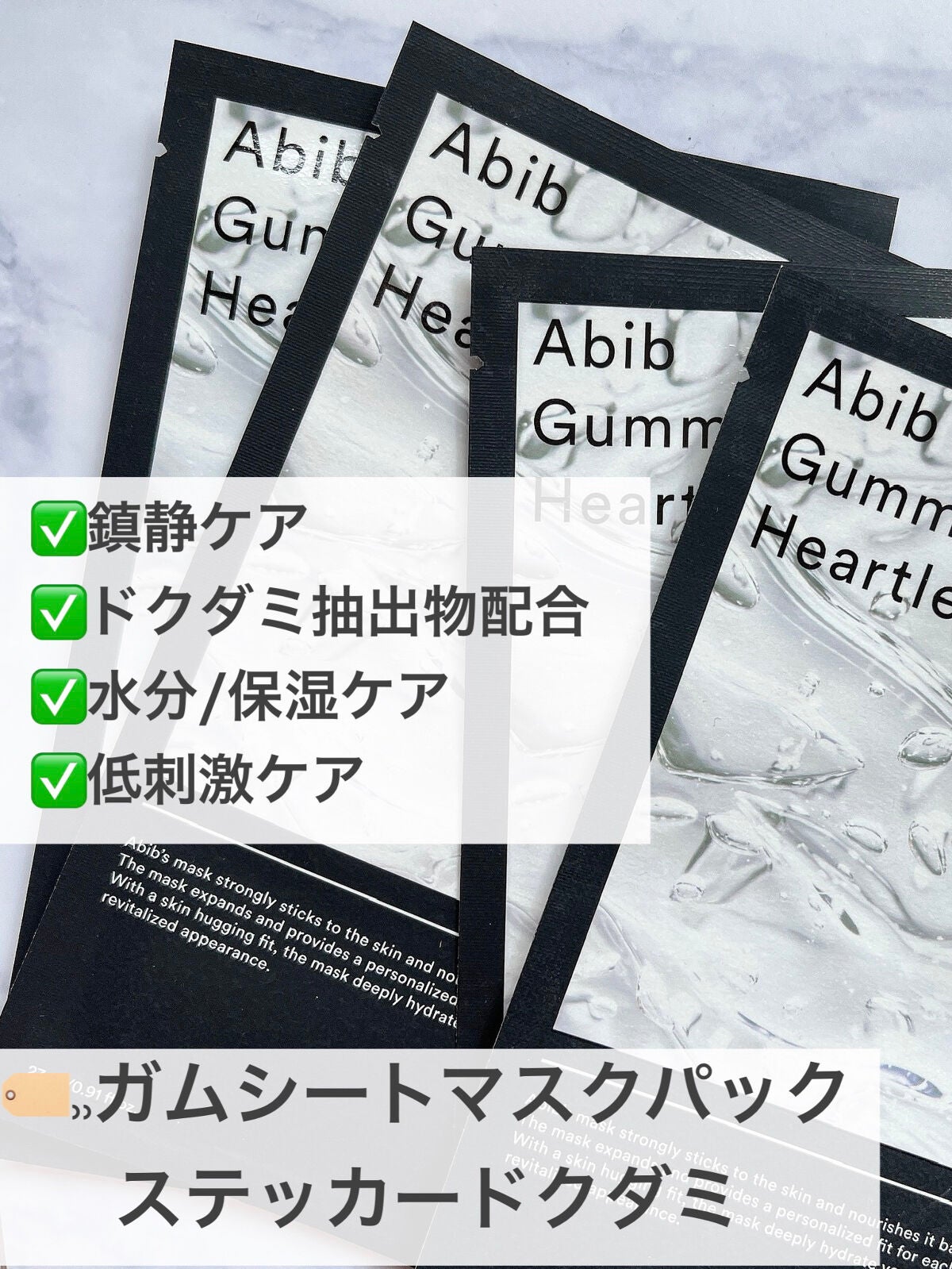 Abib のシートマスク・パック 弱酸性phシートマスク ドクダミフィット他、1商品を使った口コミ Abib Mild Acidic Ph