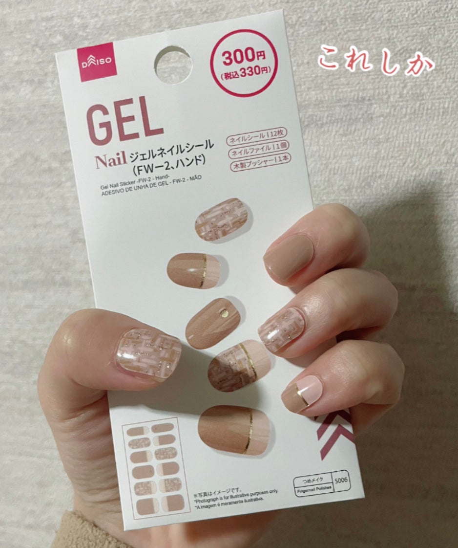 ジェルネイルシール(ハンド)|daisoの口コミ 超優秀!100均で買えるおすすめネイルシール!daiso ジェルネイルシール ハンド