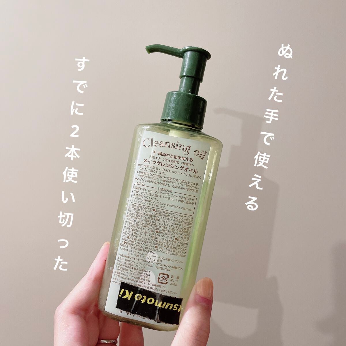 Mk オリーブクレンジングオイル|matsukiyoの口コミ 混合肌におすすめのオイルクレンジング!【マツキヨ】ええもん作るやん