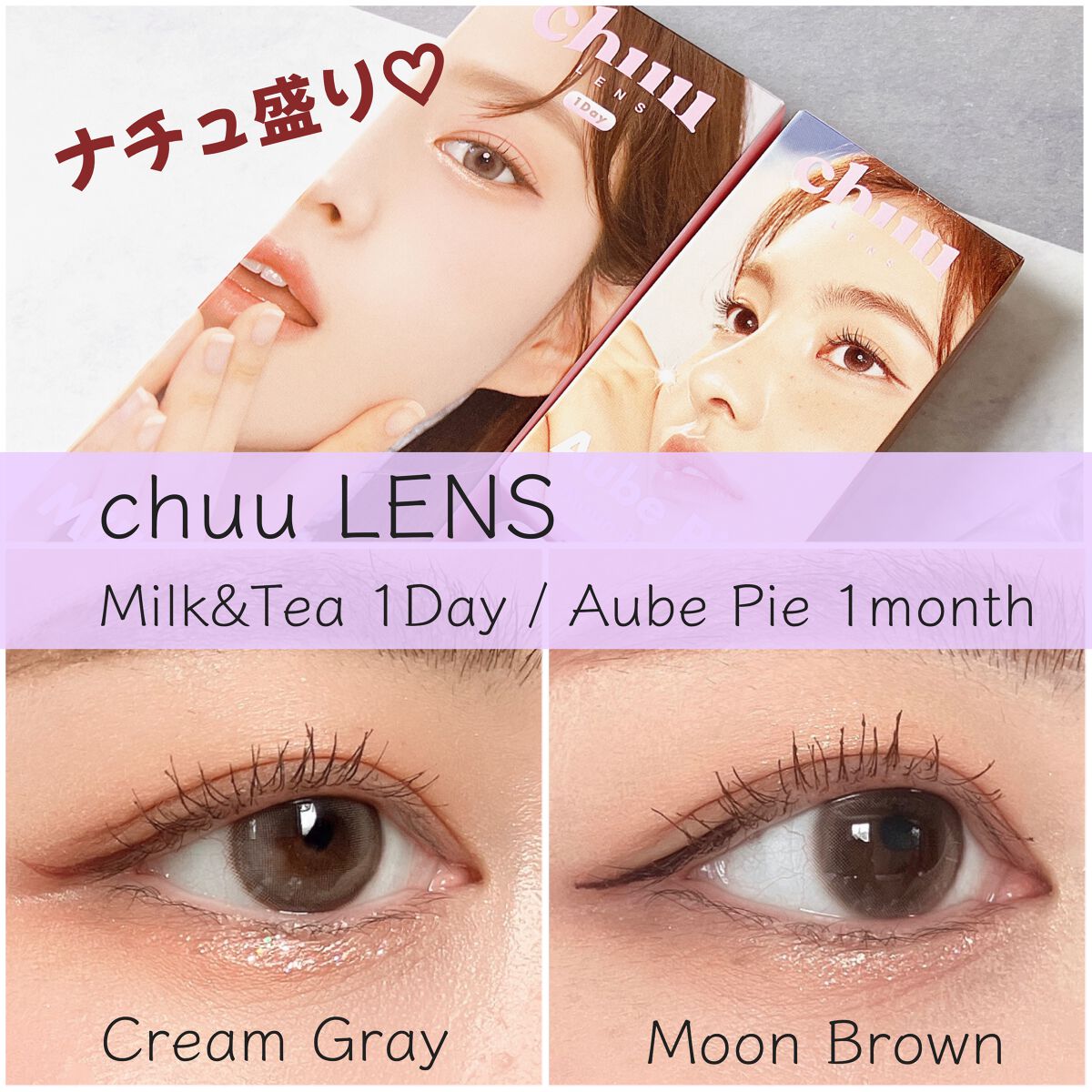 Chuu Lensのカラーコンタクトレンズ Milkandtea&aube Pieを使った口コミ「 ️chuu Lens ・milkandtea 1