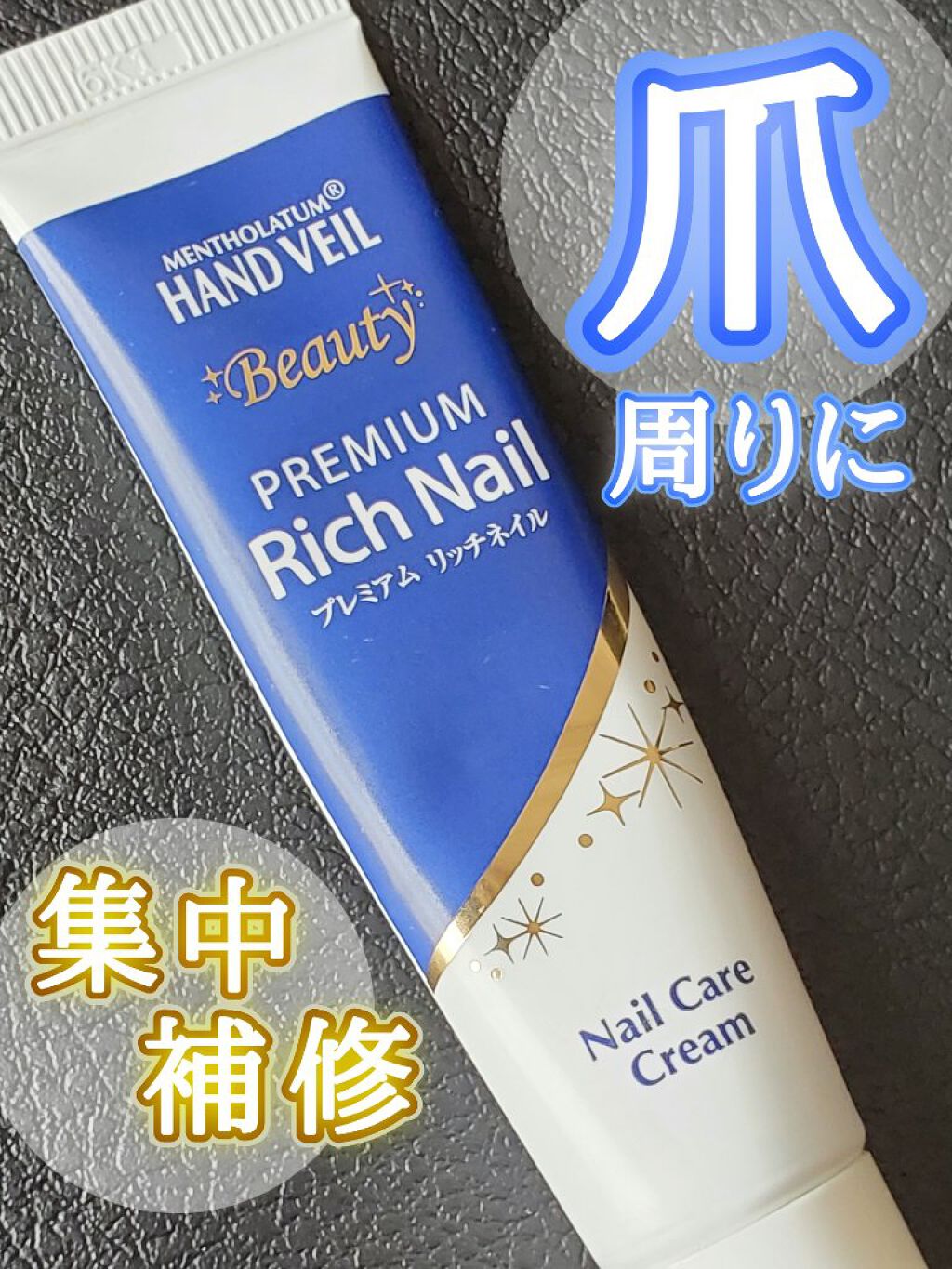 ハンドベール プレミアムリッチネイル|メンソレータムの口コミ メンソレータム ハンドベール ビューティー By かぴめろんフォロバほぼ🆗