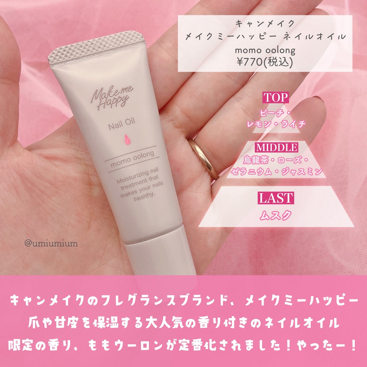 キャンメイクのネイルオイル・トリートメント メイクミーハッピー ネイルオイル Aromatic Herbal他、2商品を使った口コミ 祝定番