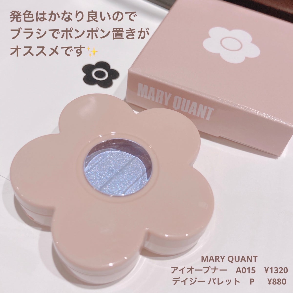 アイオープナー|mary Quantを使った口コミ 意外と使いやすいブルーアイシャドウ By なっぷさん🐶一重and奥二重 映えメイク乾燥肌