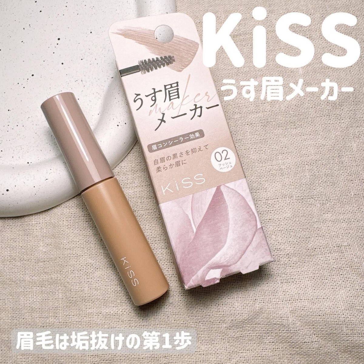 【新色レビュー】うす眉メーカー|kissの口コミ 眉メイクは垢抜けへの第1歩! 自眉が薄い方にもオススメ🌟 By まちこ混合肌30代