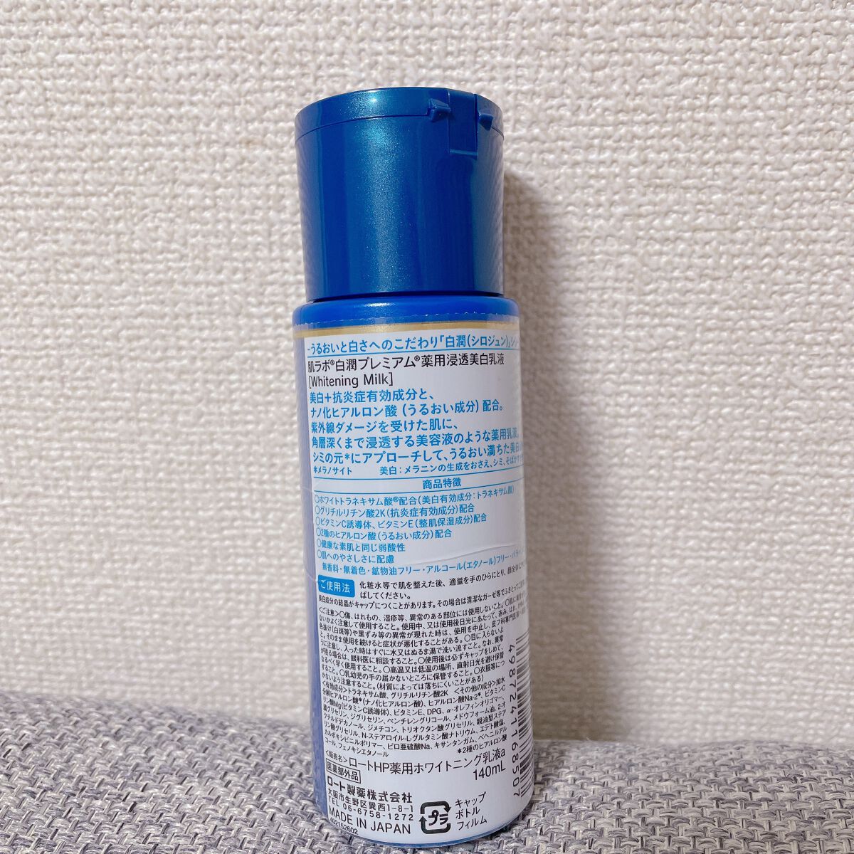 白潤プレミアム 薬用浸透美白乳液|肌ラボの効果に関する口コミ 肌ラボ 白潤premium 乳液 By R乾燥肌20代前半 Lips