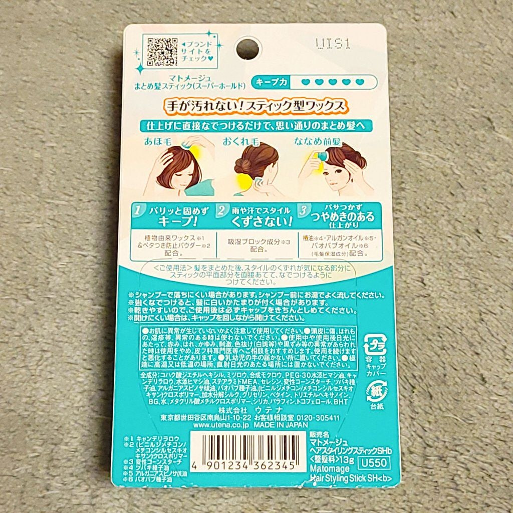 まとめ髪スティック スーパーホールド|マトメージュの使い方を徹底解説 マトメージュ まとめ髪まとめ髪スティック By Мïhо🦦乾燥肌