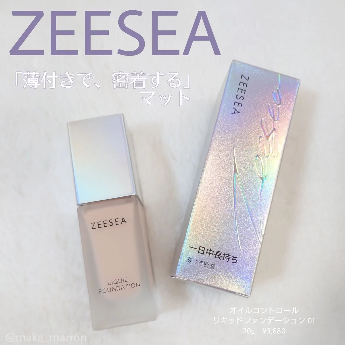 化粧崩れ対策 リキッドファンデーション|zeeseaの口コミ Zeeseaのリキッドファンデをお試し💜 By まろんくりーむ乾燥肌