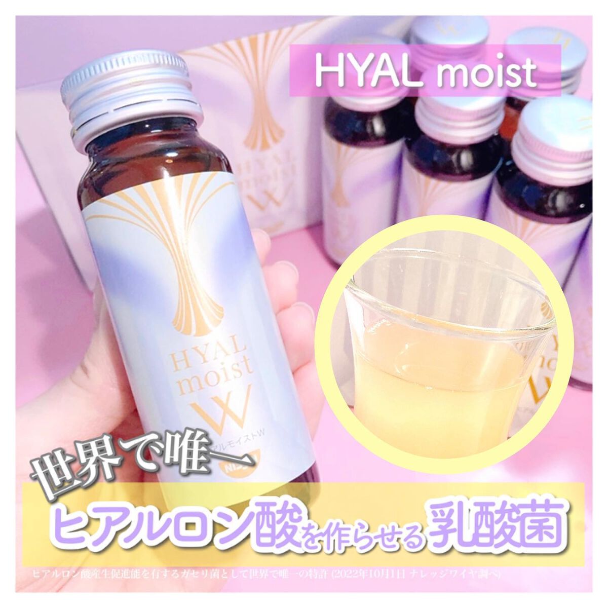 ヒアルモイスト W|日清食品の口コミ 世界で唯一※1、 ヒアルロン酸を作らせる”機能が By 🍓ℙ 𝕌 ℝ 𝕀 ℕ🧸乾燥肌 Lips