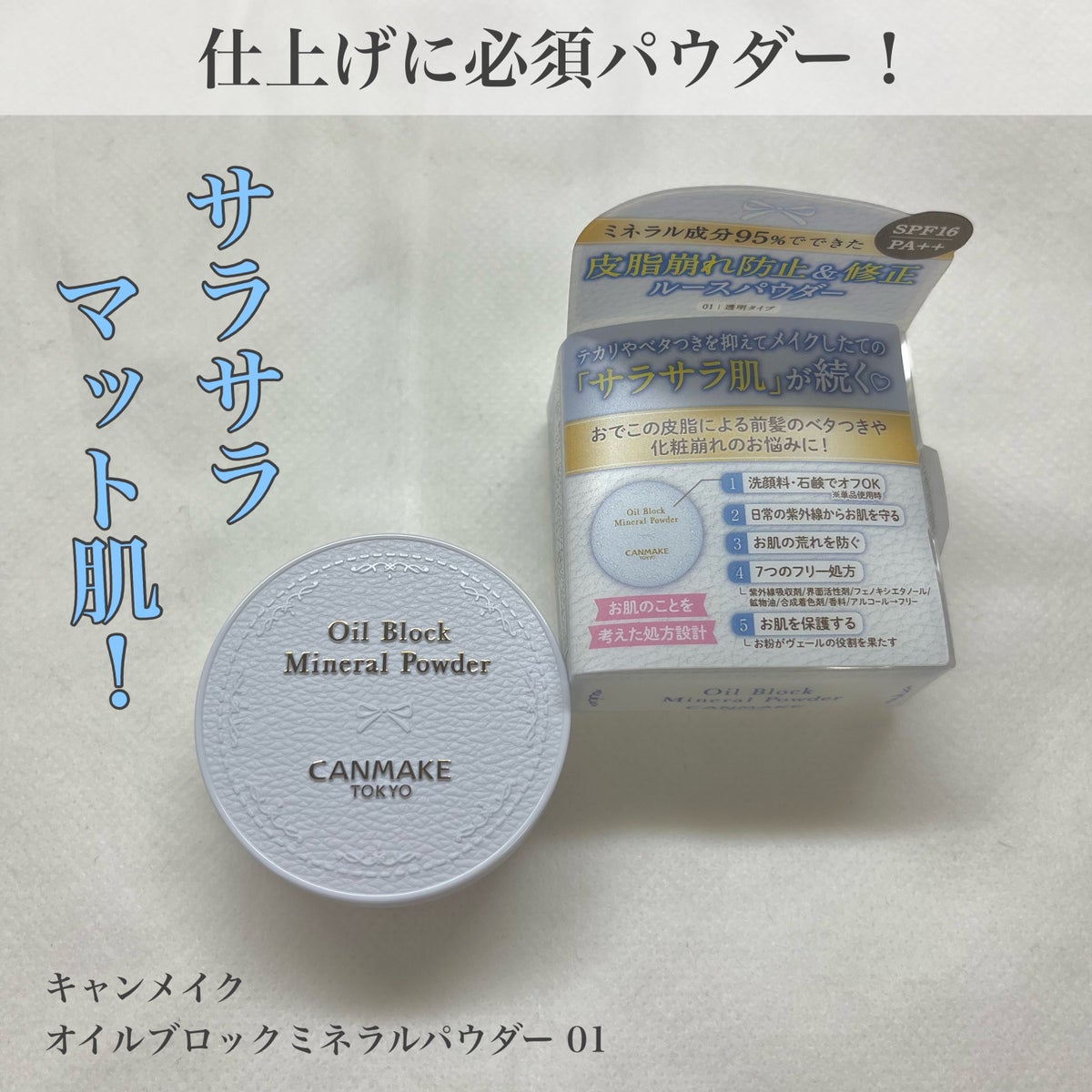 オイルブロックミネラルパウダー|キャンメイクの口コミ サラサラ肌が一日中続く! 🌸キャンメイク By ぴん🍑 Lips