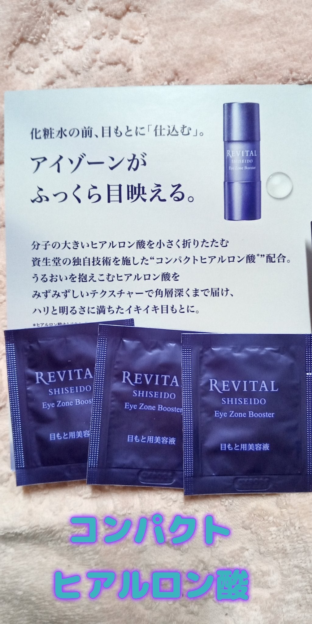 アイゾーンブースター|リバイタルの使い方を徹底解説 リバイタル アイゾーンブースター By 🌸sakura🌸敏感肌 Lips