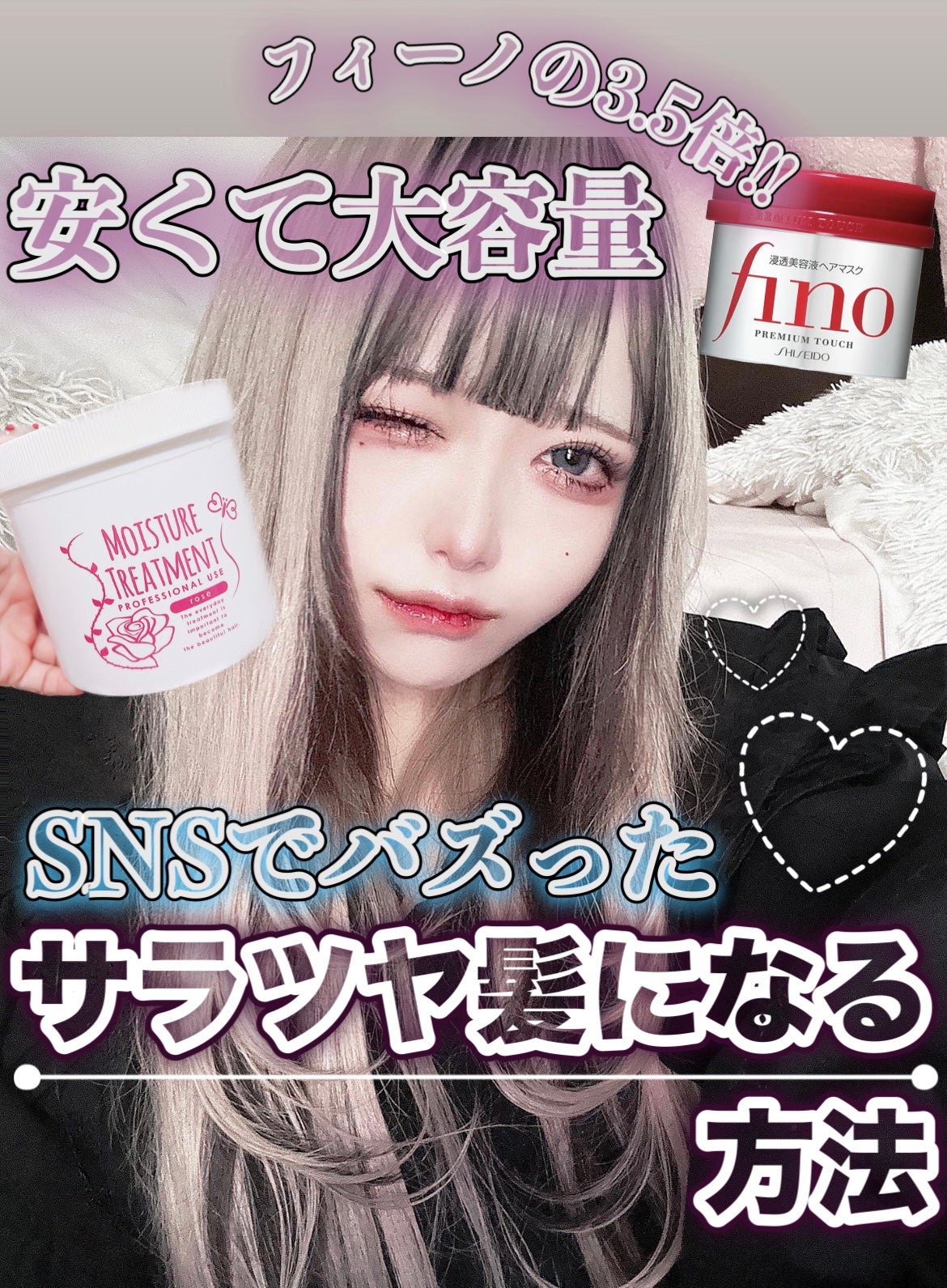 フィーノ・ドン・キホーテプライベートブランド 情熱価格の洗い流すヘアトリートメントを使った口コミ フィーノ越え 《ドンキのトリートメントが