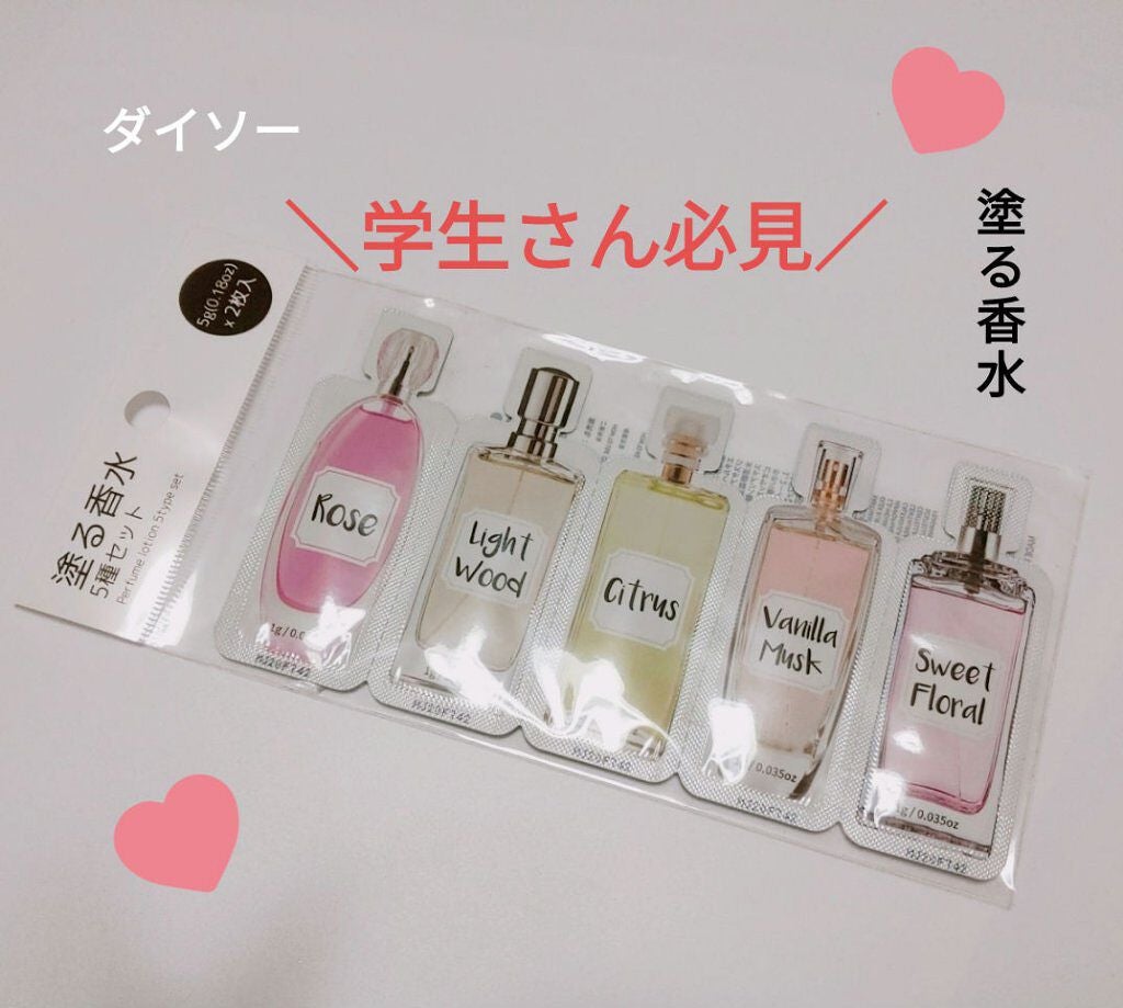 塗る香水|daisoの使い方を徹底解説 超優秀!100均で買えるおすすめ香水レディース!学生さん必見/ ダイソー 塗る香水/ By
