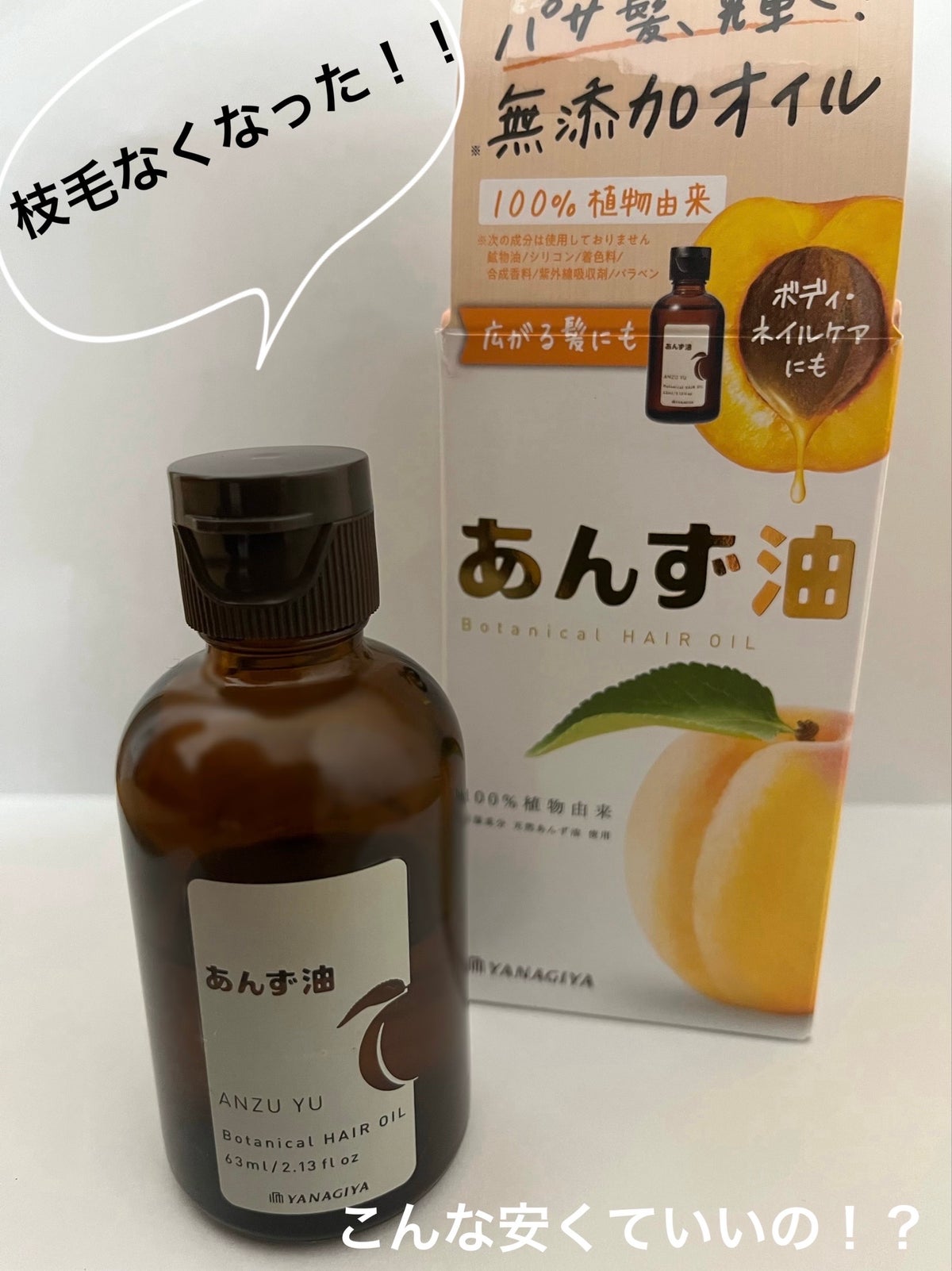 柳屋 あんず油|柳屋あんず油の効果に関する口コミ おすすめのヘアオイルが見つかりました!ゆいです! By ゆい敏感肌 Lips