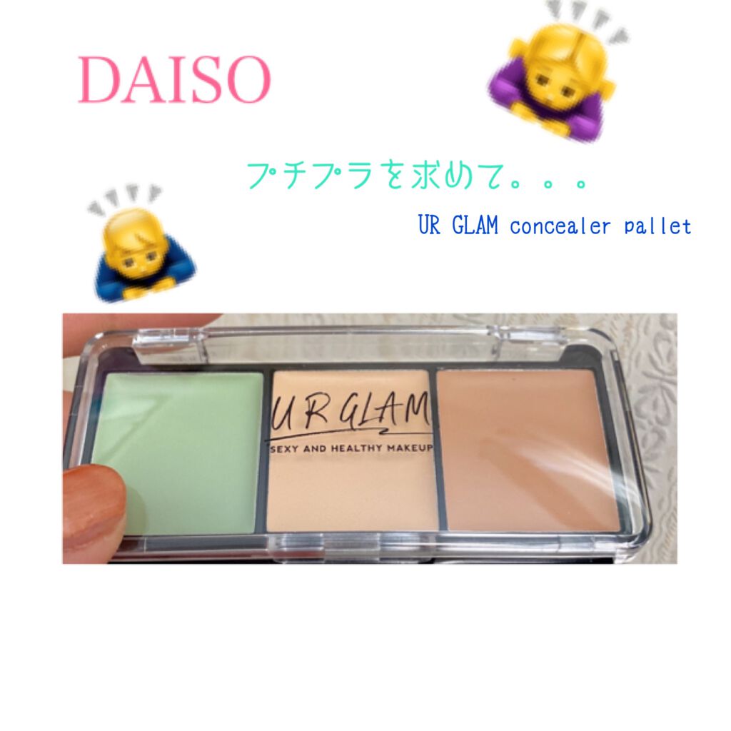 Ur Glam Concealer Palette|u R Glamの辛口レビュー 【ur Glam】コンシーラーパレット Daiso