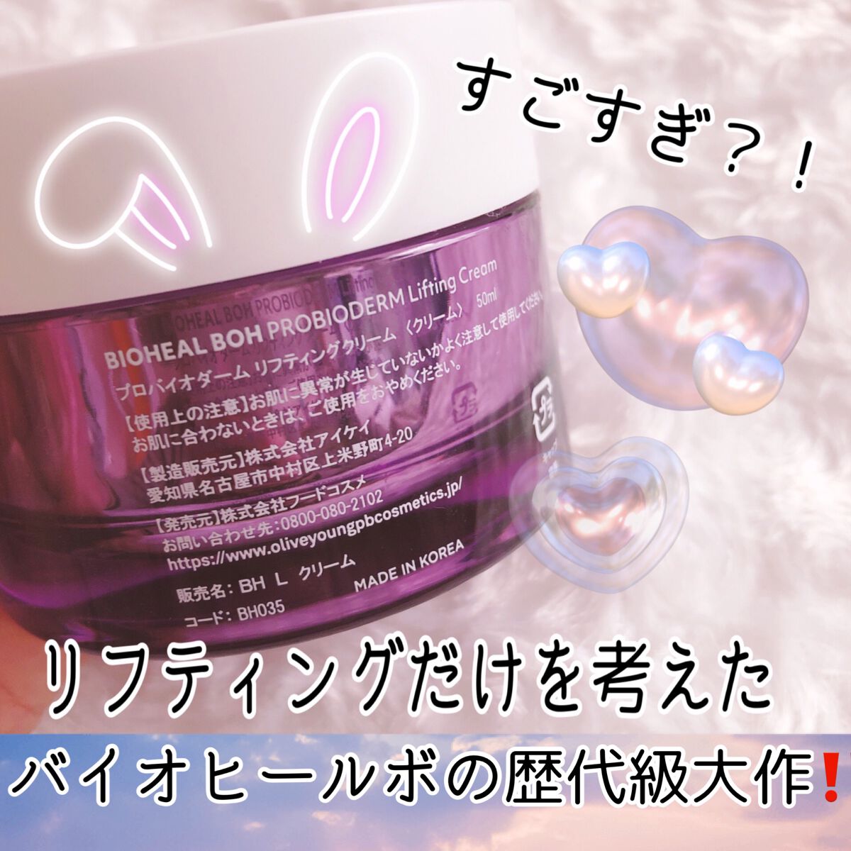 プロバイオダーム リフティング クリーム|bioheal Bohの口コミ タンタンクリーム♡ プロバイオダームリフティングクリーム♡ By