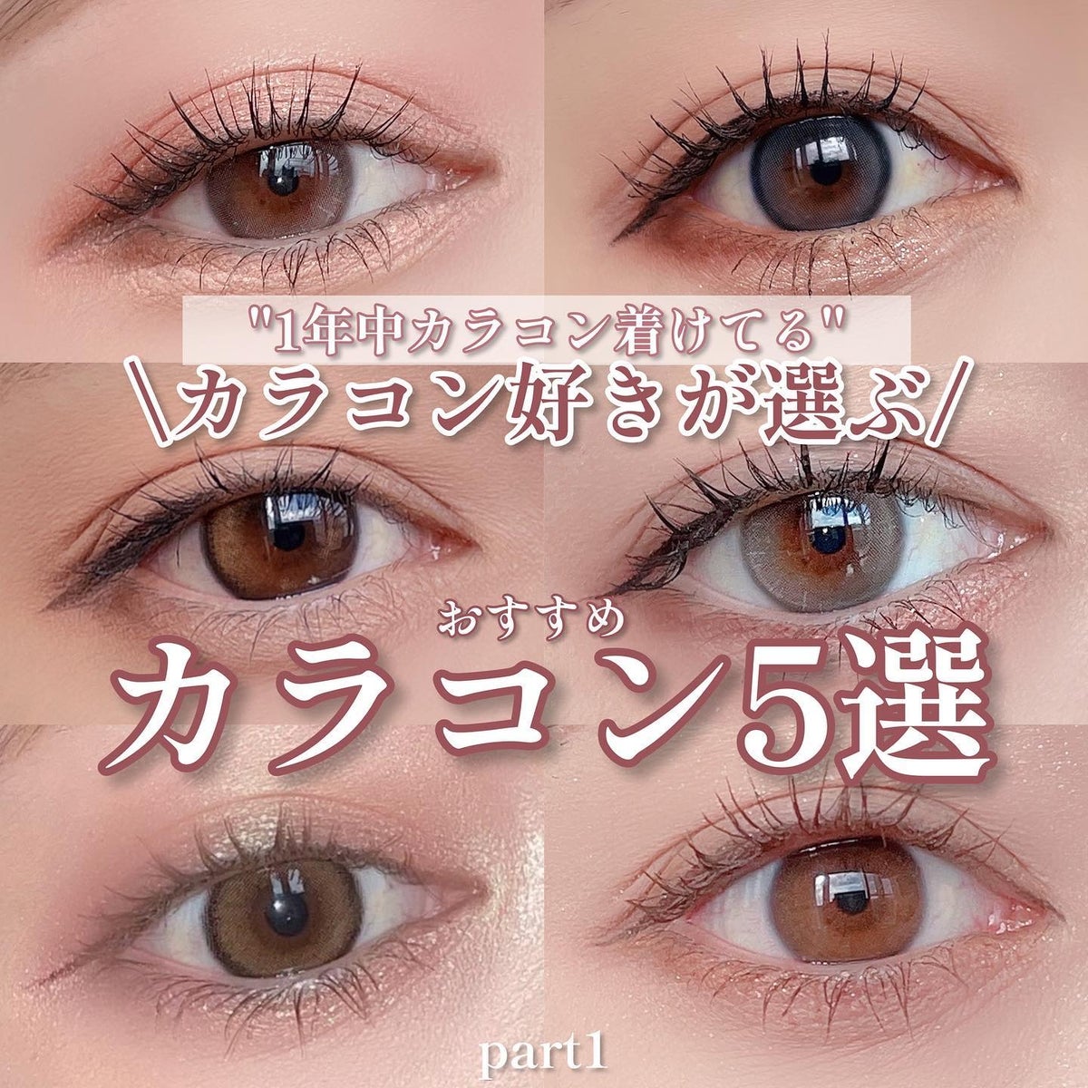 Olens・chuu Lensのカラーコンタクトレンズを使った口コミ 一年中カラコンをしている By 🦋karin敏感肌20