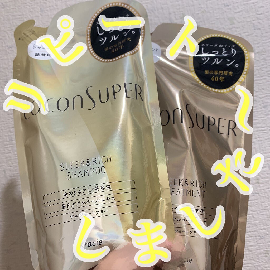 インナーコンフォートシャンプー/インテンシブリペアトリートメント(スリーク&リッチ)|ココンシュペールの口コミ ココンシュペール インナー