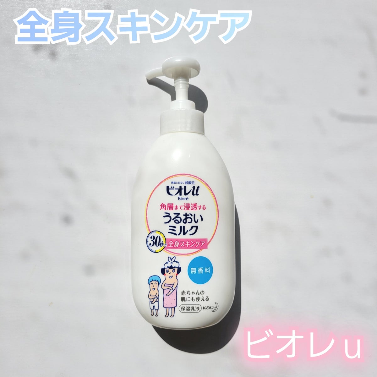 角層まで浸透する うるおいミルク 無香料|ビオレuの口コミ ビオレuうるおいミルクma 〈保湿乳液〉 By Sasa🤍フォロバ乾燥肌