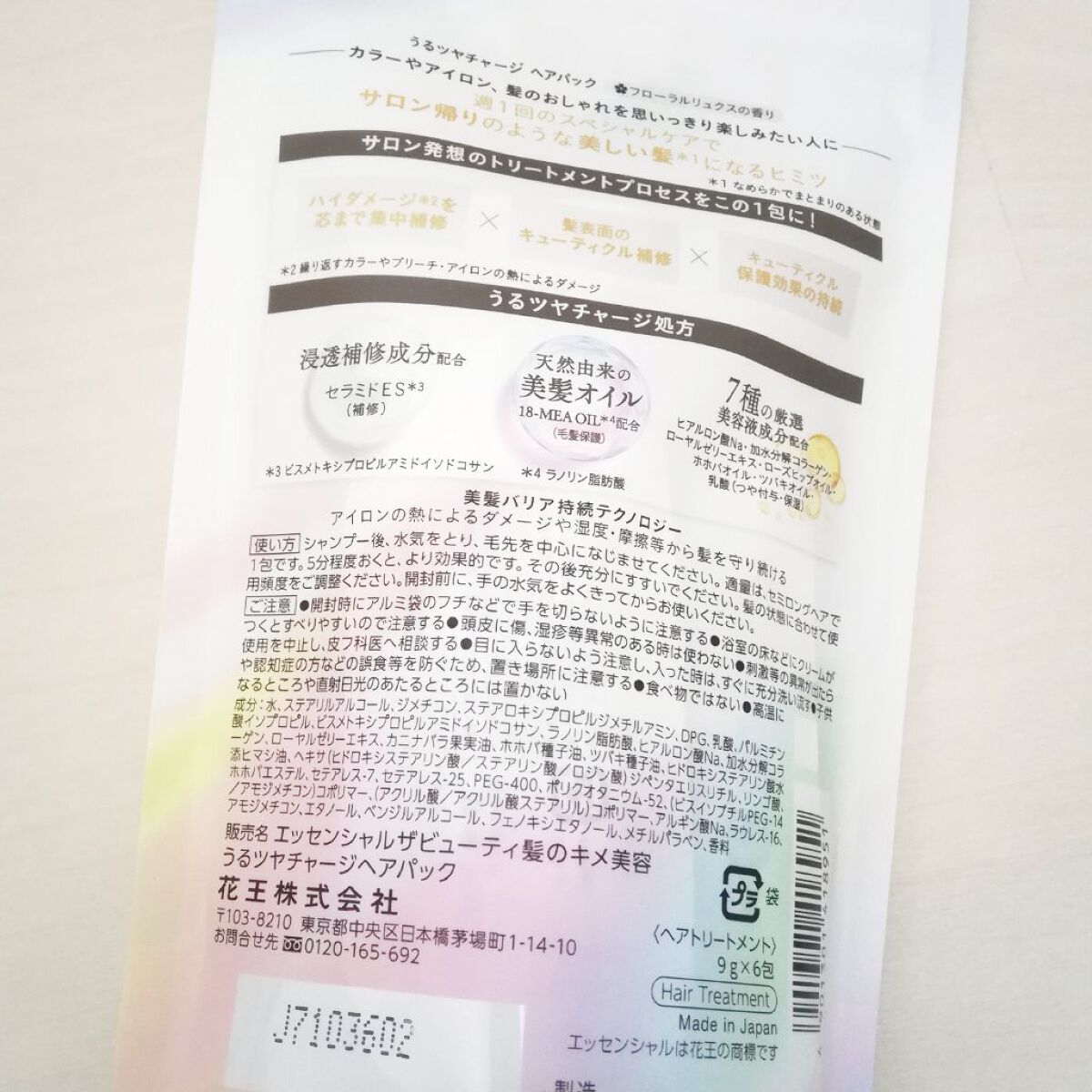 ザビューティ うるツヤチャージヘアパック|エッセンシャルの効果に関する口コミ 週に1回のうるツヤチャージ パウチタイプの By 依桜乾燥