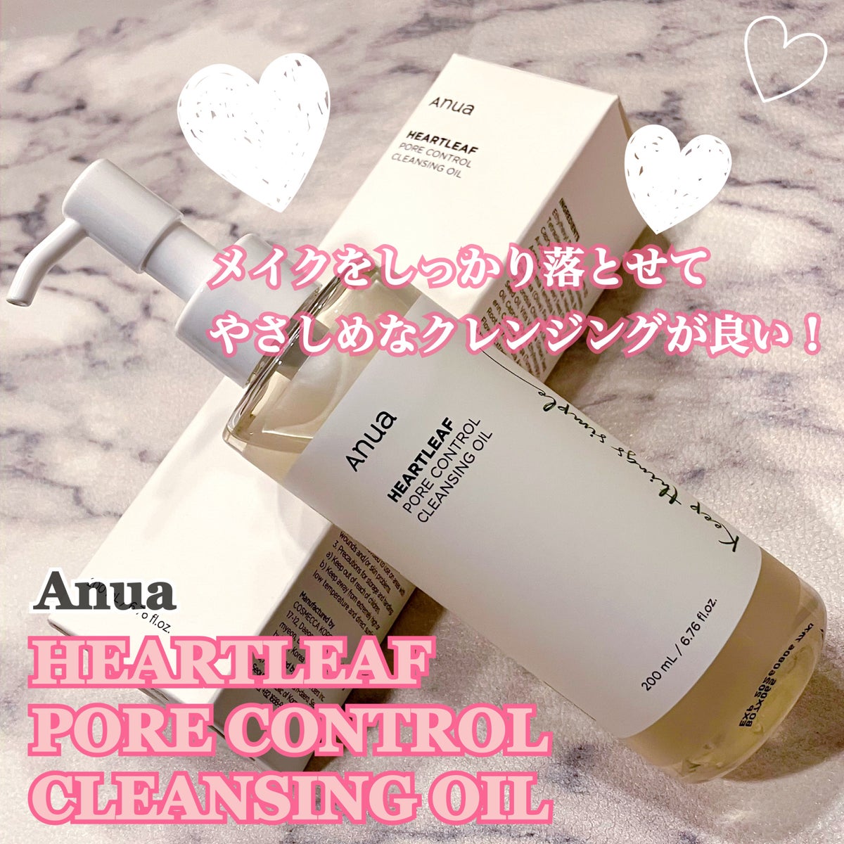 ドクダミ ポアコントロールクレンジングオイル|anuaの効果に関する口コミ 敏感肌におすすめのオイルクレンジング!アヌア ドクダミ ポア