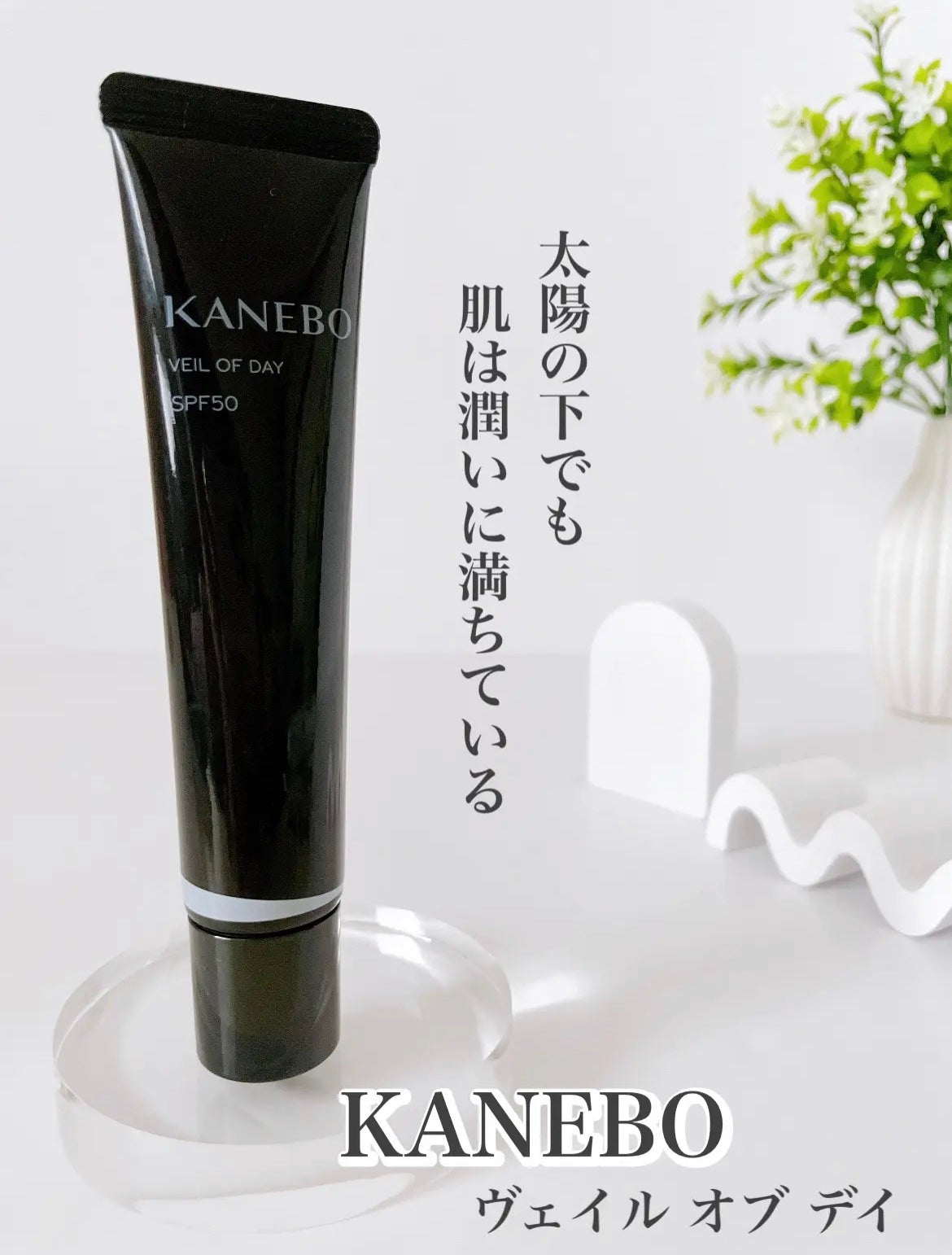 ヴェイル オブ デイ|kaneboの口コミ Kanebo ヴェイル オブ デイ By いもっぺ🍀フォロバ敏感肌40代前半 Lips