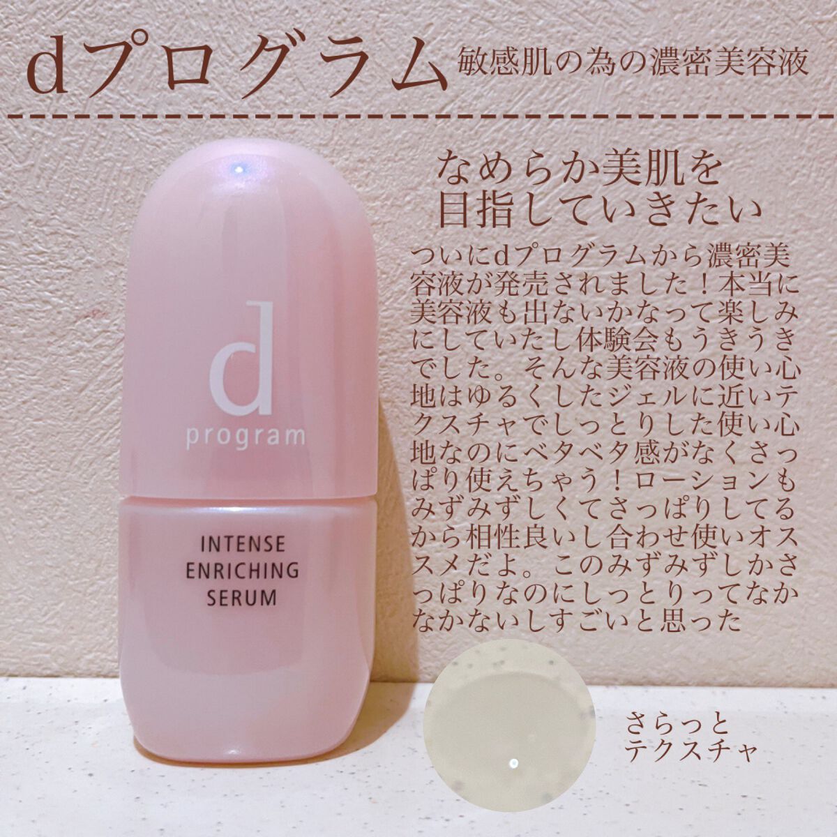 薬用 濃密美容液|d プログラムの口コミ ついにdプログラムから 濃密美容液が発売されました! By みかちゃ フォロバ20代前半