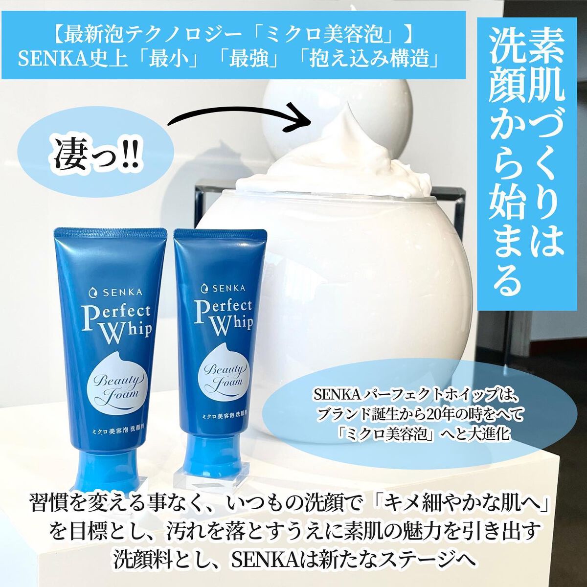 パーフェクトホイップn|senka(専科)の口コミ 大人気!senka パーフェクトホイップが大進化‼️ By おゆたん混合肌30代