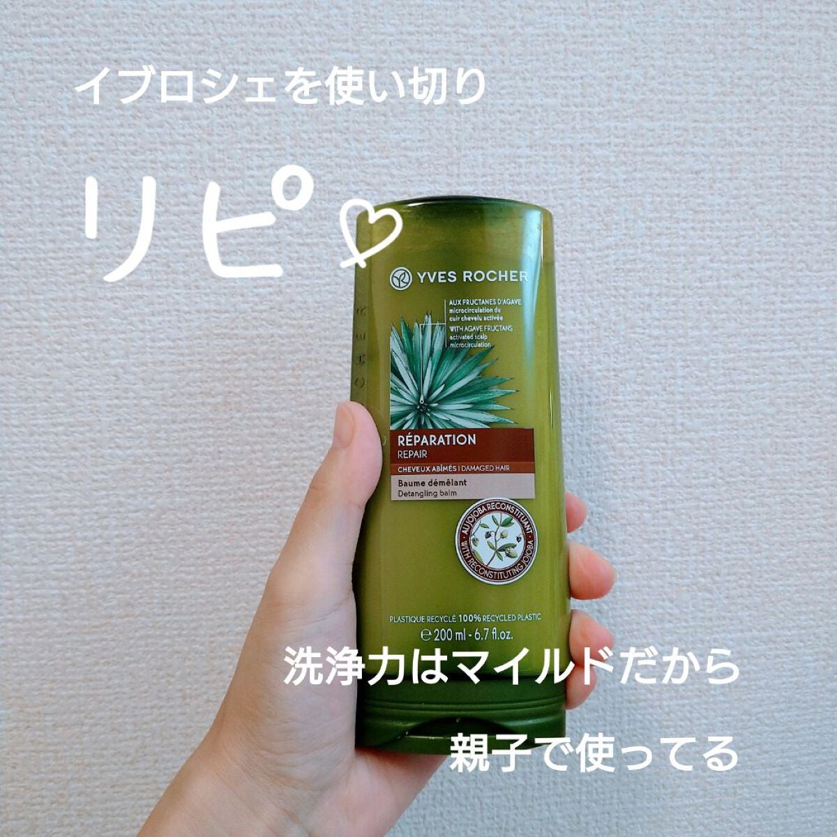 ヘルシースカルプ シャンプー リペア/コンディショナー リペア|イヴ・ロシェの口コミ イヴ・ロシェ ヘルシースカルプ コンディショナー