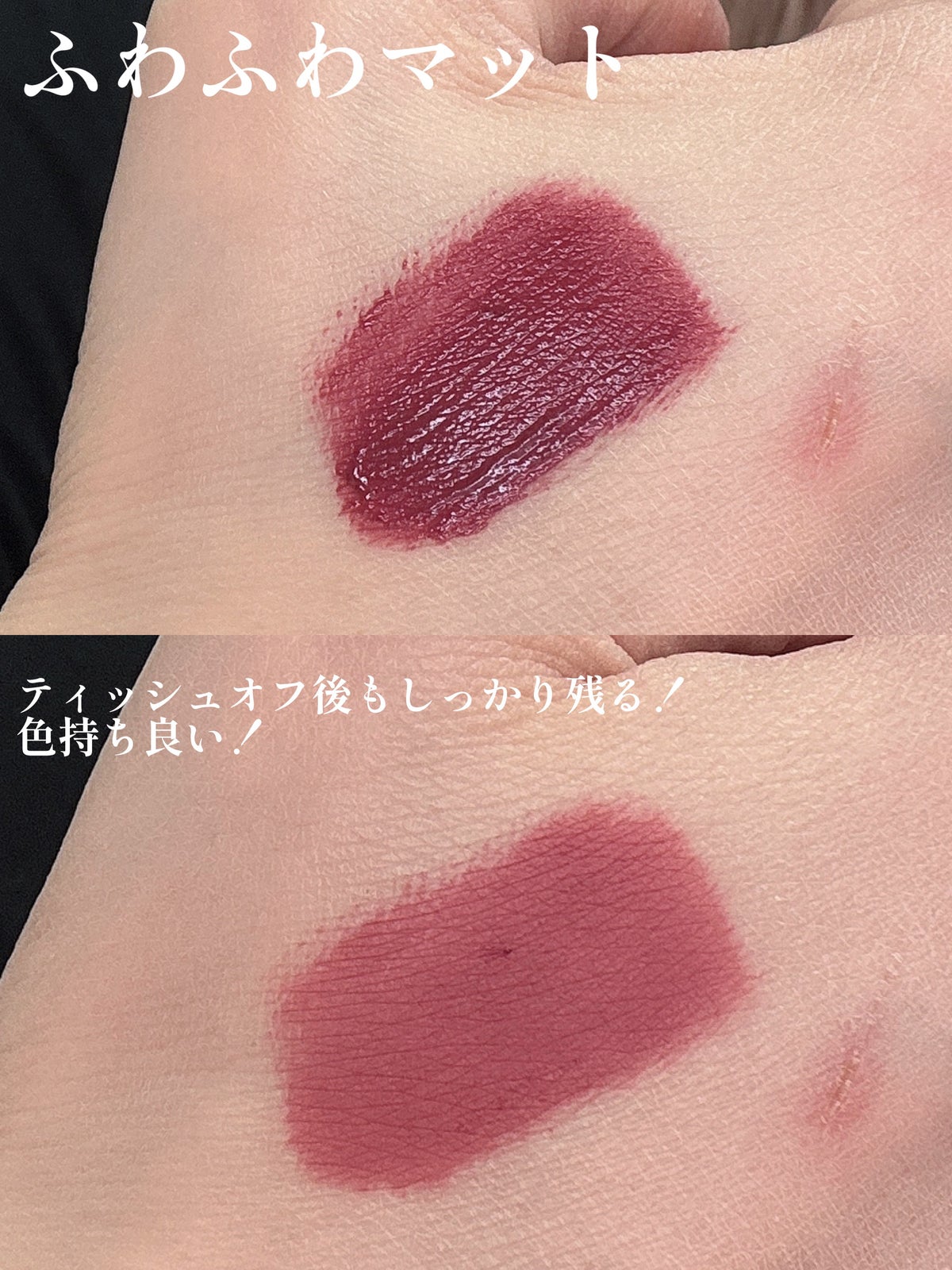 スリムフィットリキッドベルベット|hinceは落ちないのか?色持ちに関する口コミ ブルベ冬におすすめの口紅!ブルベ冬推し ️ヒンスの
