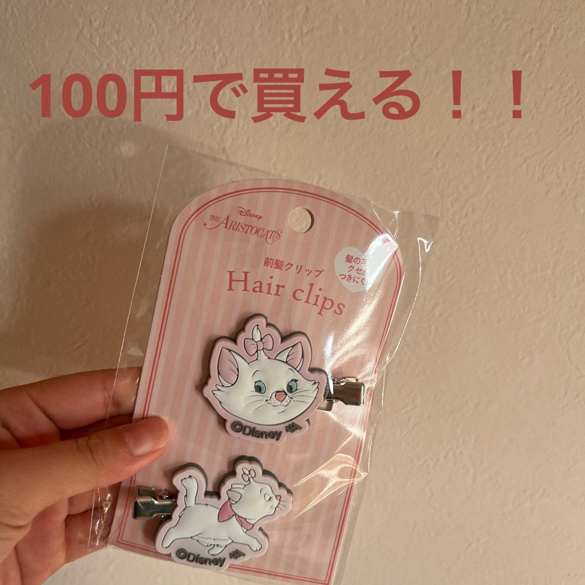 ヘアクリップ(髪とめアトが付きにくい)|セリアの口コミ 超優秀!100均で買えるおすすめヘアケアグッズ!セリア ヘアクリップ 100円で