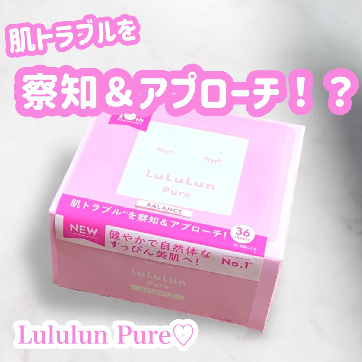 ルルルンピュア エブリーズ|ルルルンの口コミ 混合肌におすすめのシートマスク・パック!健やかな肌へ 肌トラブルを察知&アプローチ! By